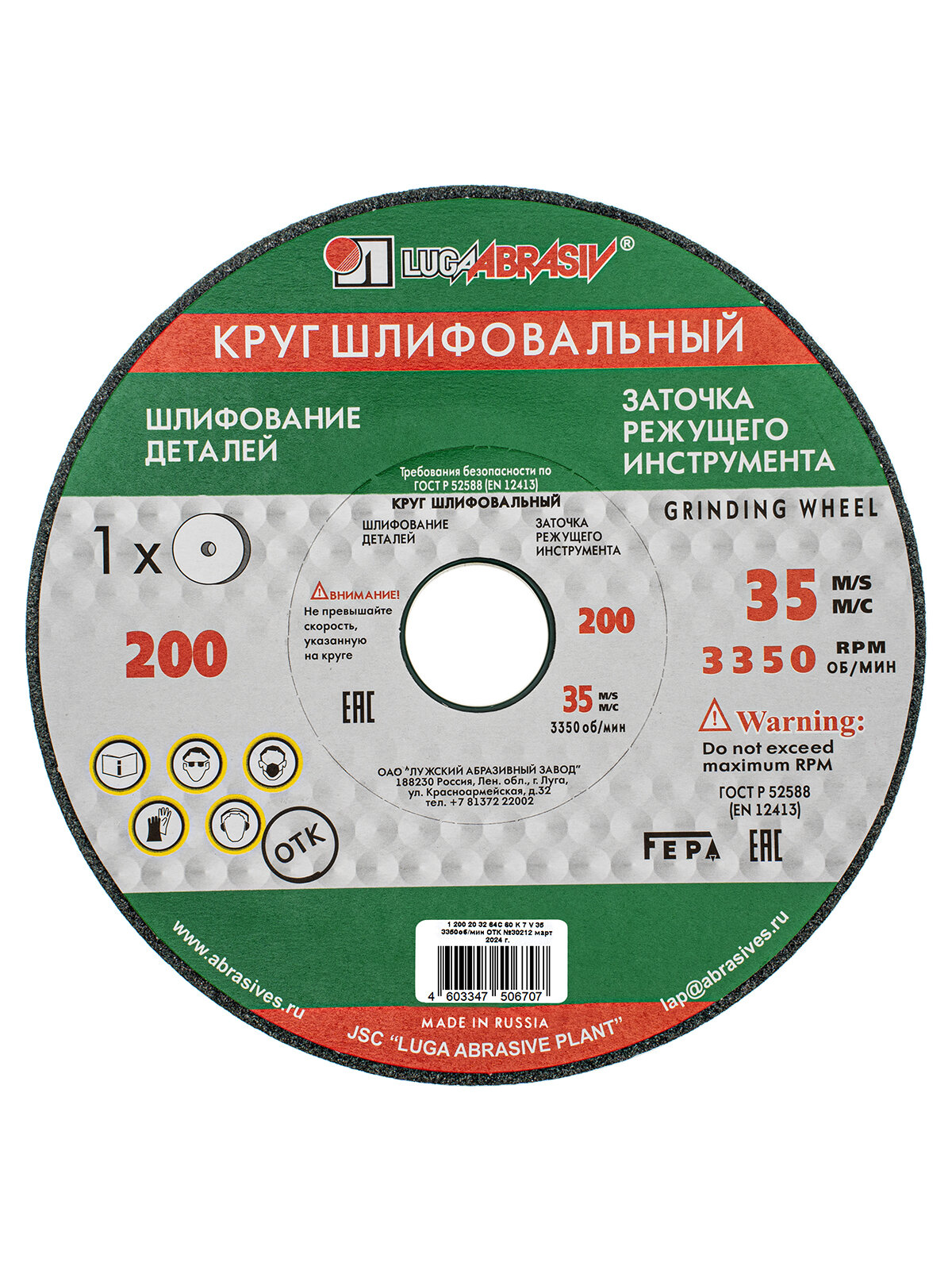 Диск, круг шлифовальный Луга, 200 х 20 х 32 мм, карбид кремния 63С, F60, мягкая связка K, 73483