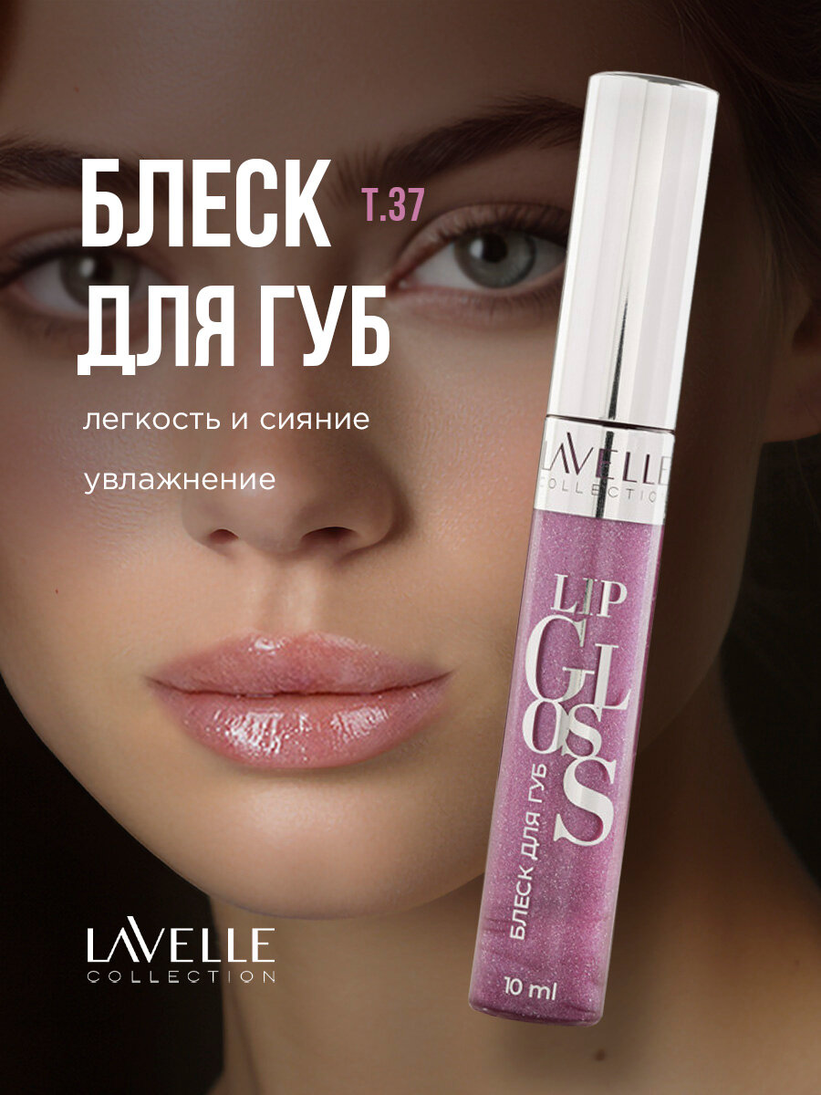 Блеск для губ Lavelle Collection увлажняющий бархатный финиш Lip Gloss Silver, тон 37 земляничный искрящийся