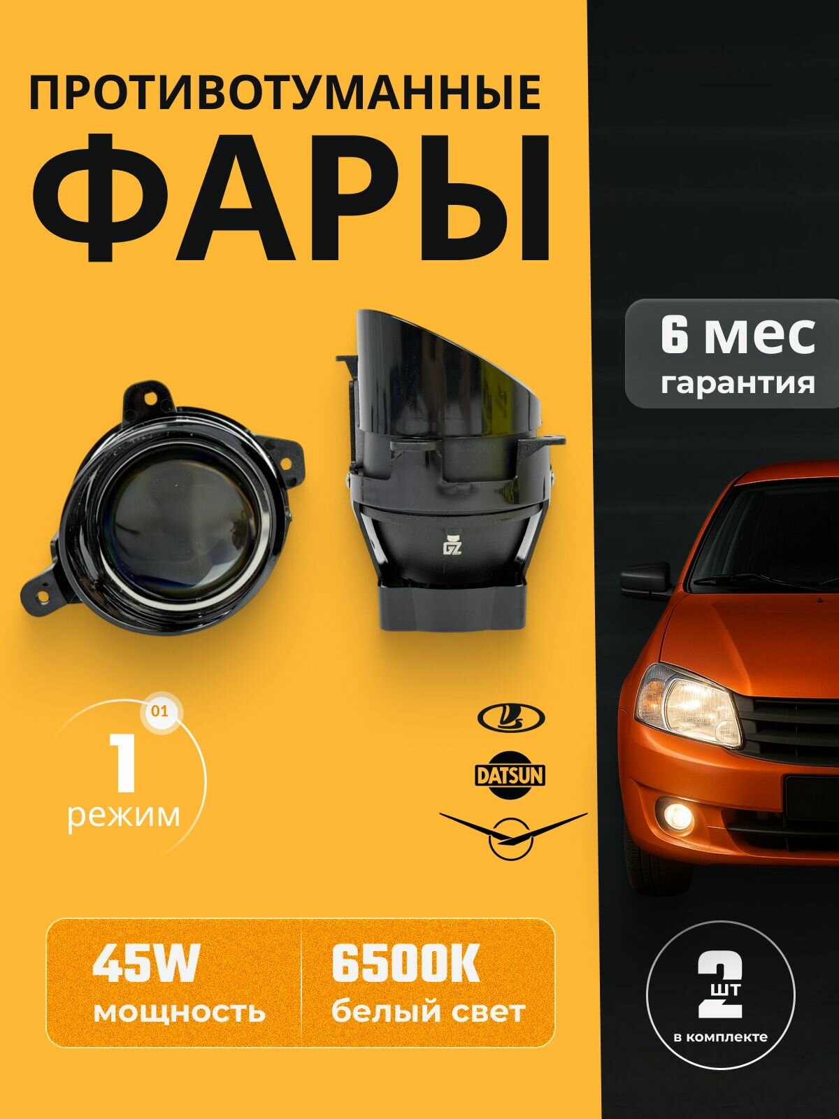 LED линзы в птф Lada Kalina, Granta, Largus / Datsun / Patriot