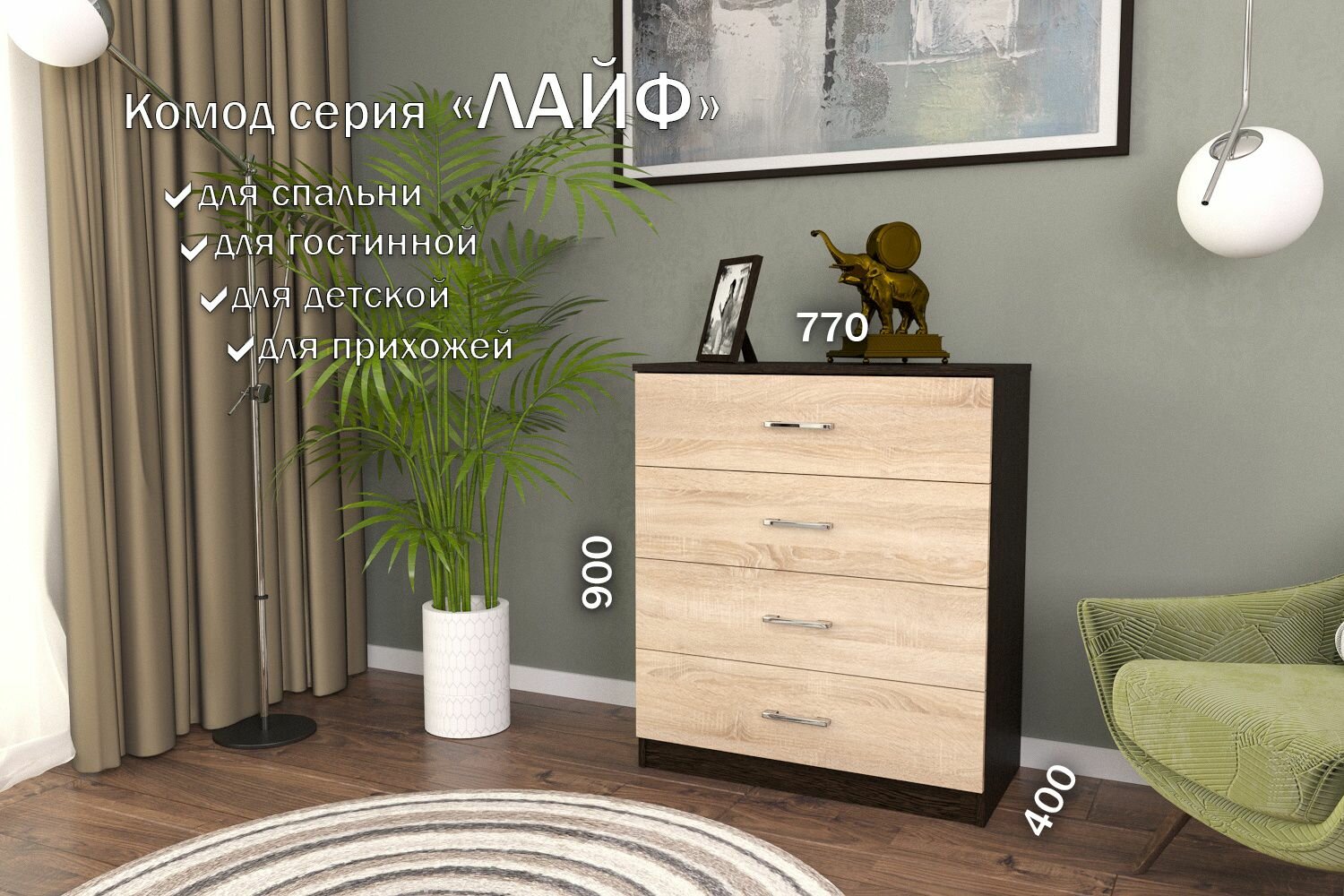 Комод Лайф 80*40*90 (ящики) ЛКМ-01 Венге/Дуб сонома