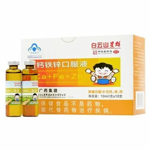 Жидкие витамины для детей Кальций, Железо, Цинк Bai Yun Shan 10 флаконов по 10 мл