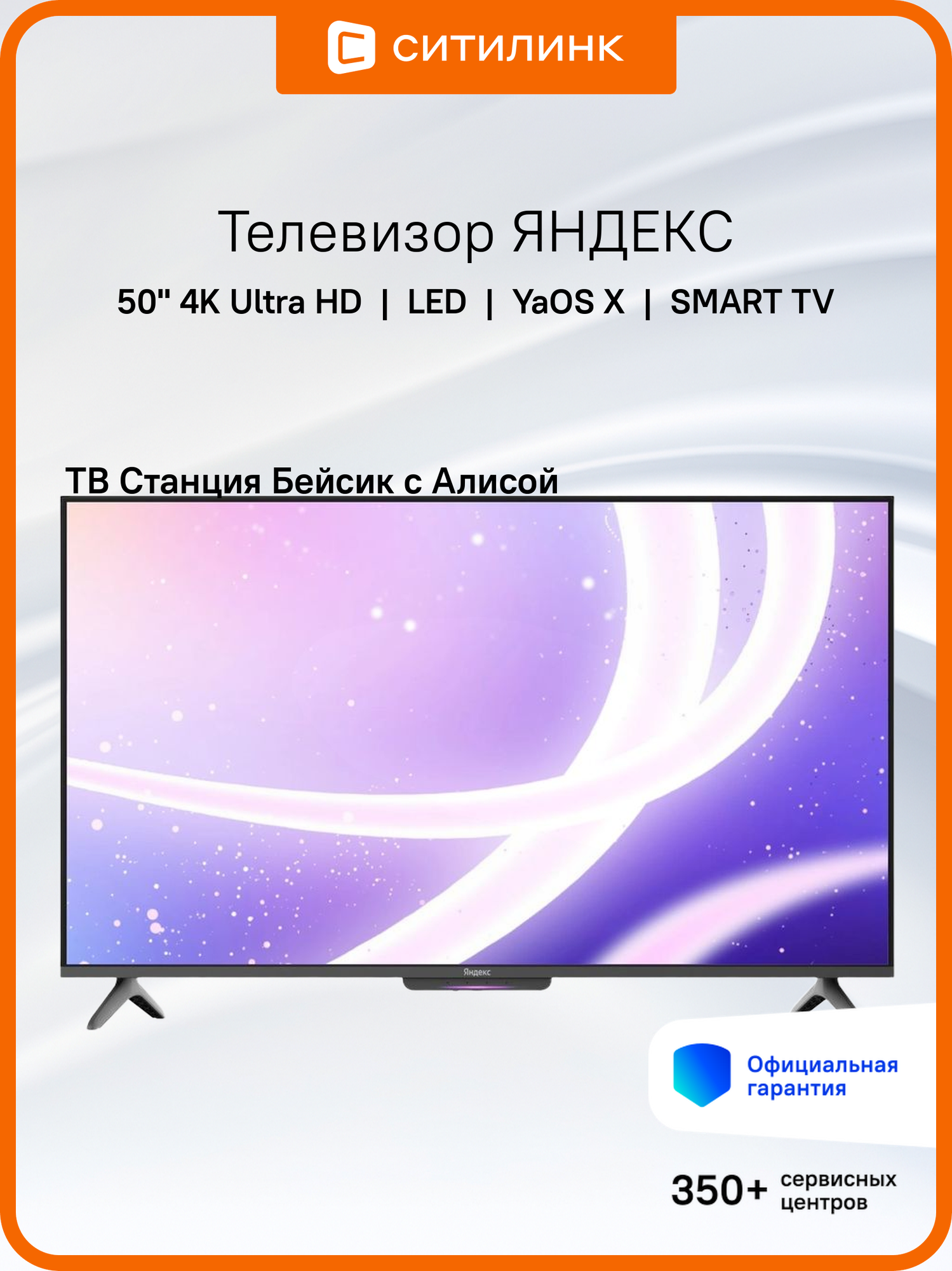 50" Телевизор яндекс ТВ Станция Бейсик с Алисой, 4K Ultra HD, черный, смарт ТВ, YaOS X (YNDX-00075)
