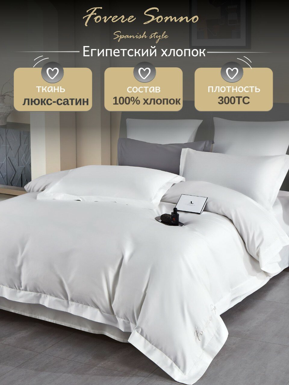 Постельное белье Евро Fovere Somno, Люкс Сатин, Египетский хлопок