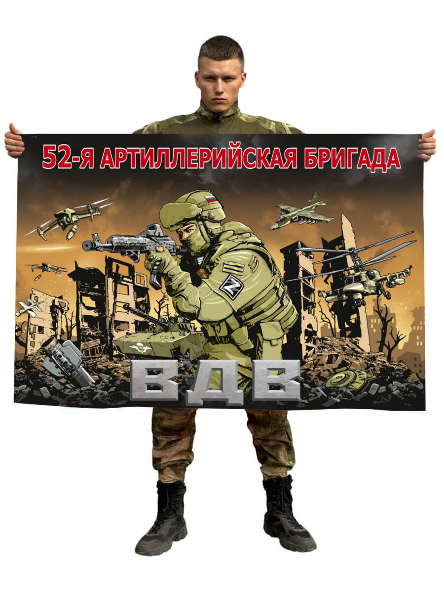 Флаг "52 артиллерийская бригада Воздушно-десантных войск", размер 90х135см, материал полиэфирный шелк
