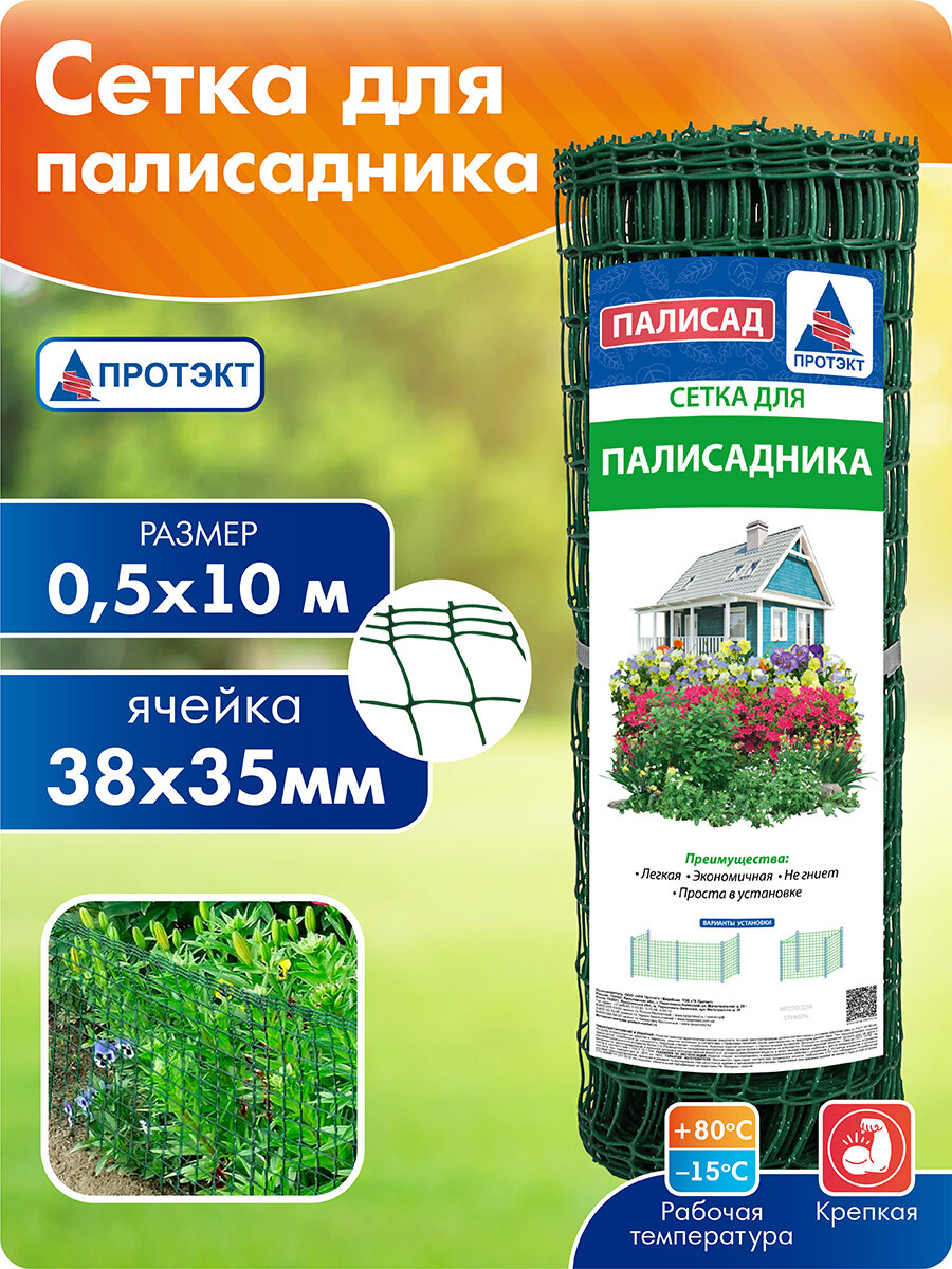 Сетка пластиковая садовая с кромкой 10 м, высота 50 см, Протэкт