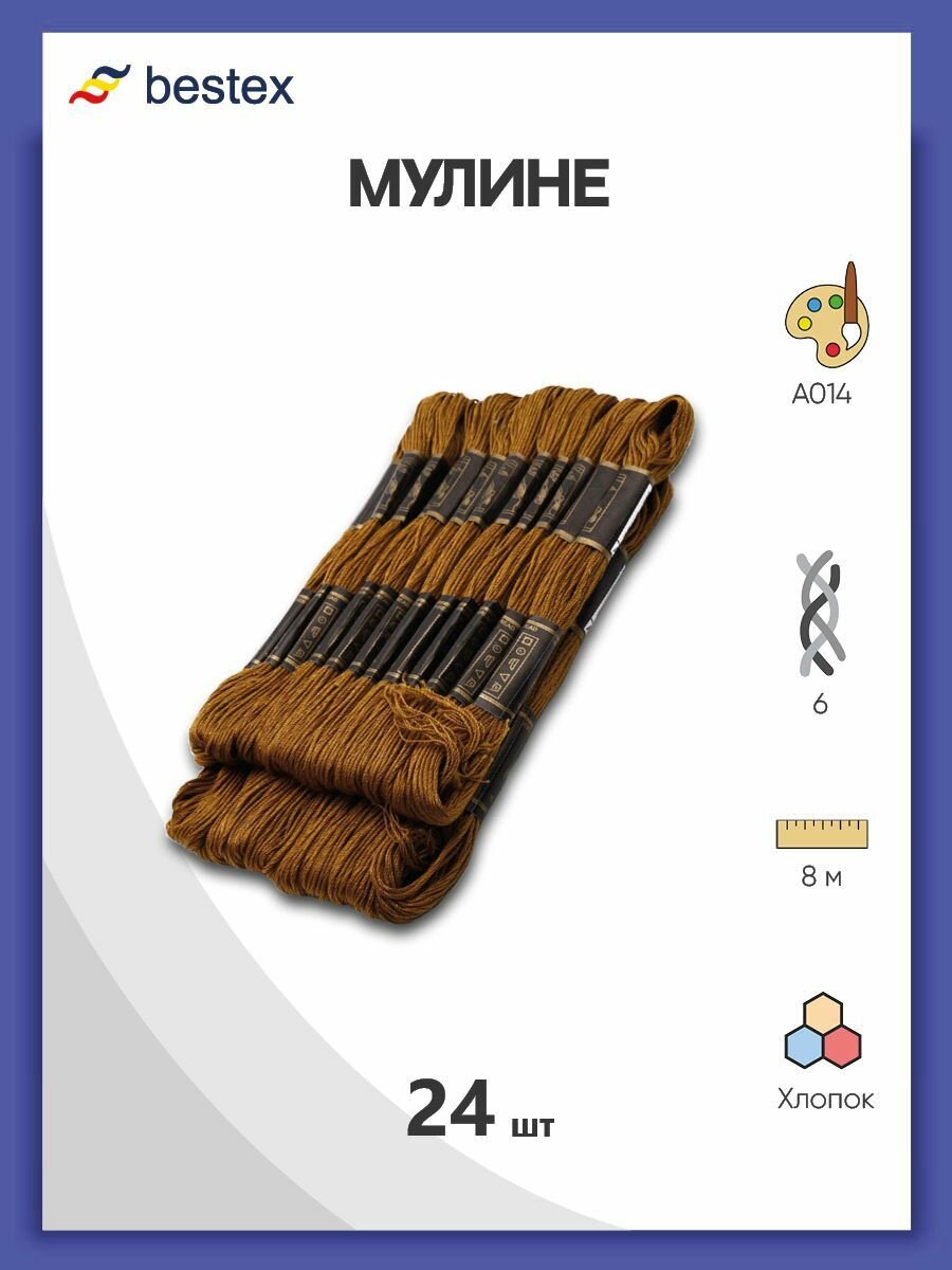 Мулине одноцветный набор Bestex, мерсеризованный хлопок, 24 шт (A014)