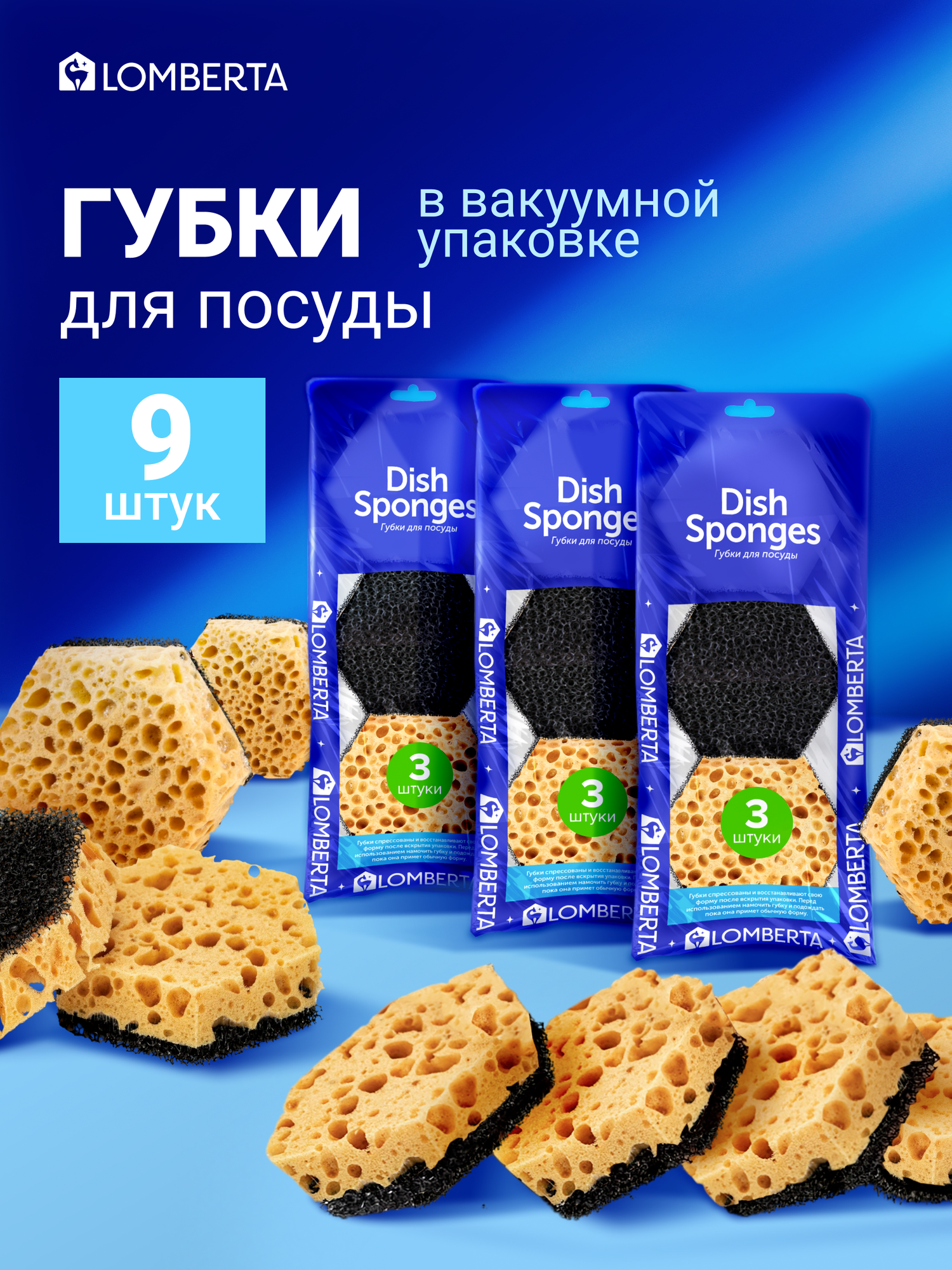 Губки для мытья посуды Lomberta, ретикулированные, супер прочные для уборки кухни, набор 9 шт