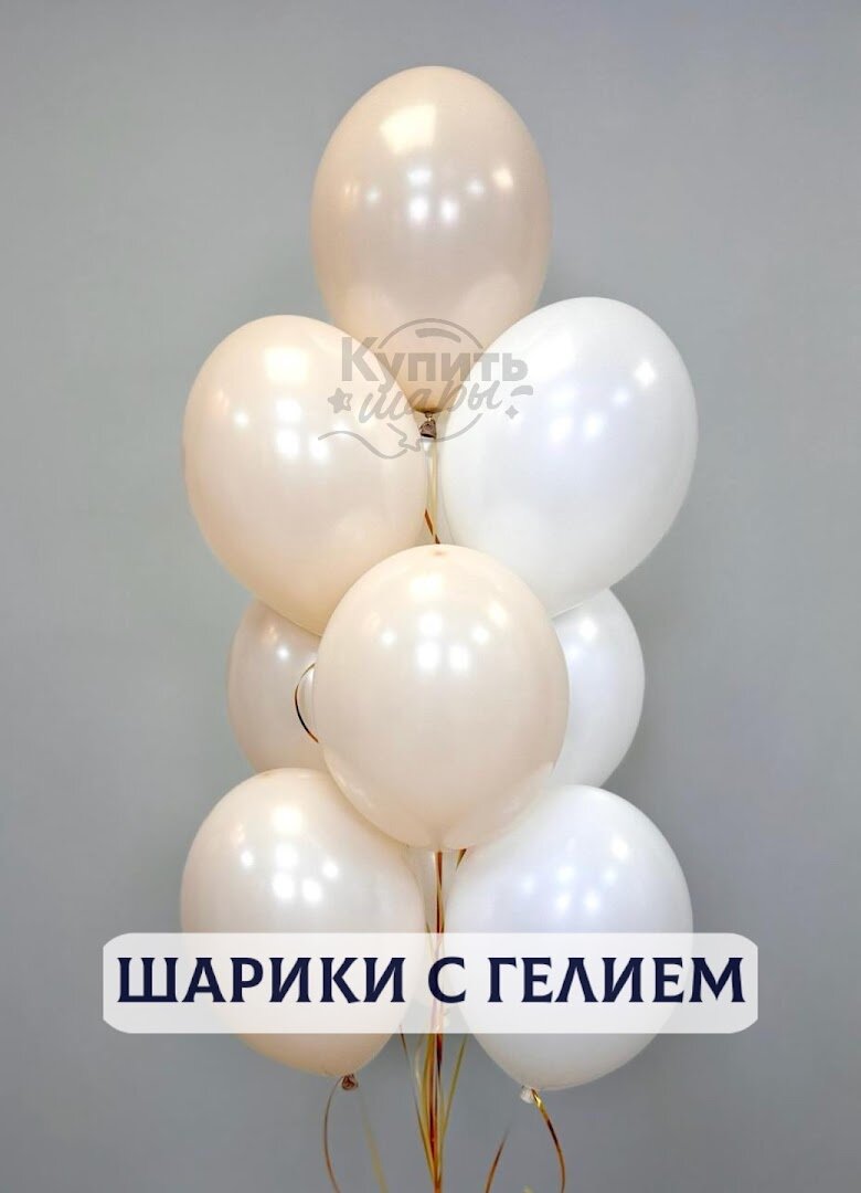 Воздушные шары с гелием, шарики воздушные "Для девушки" №1116