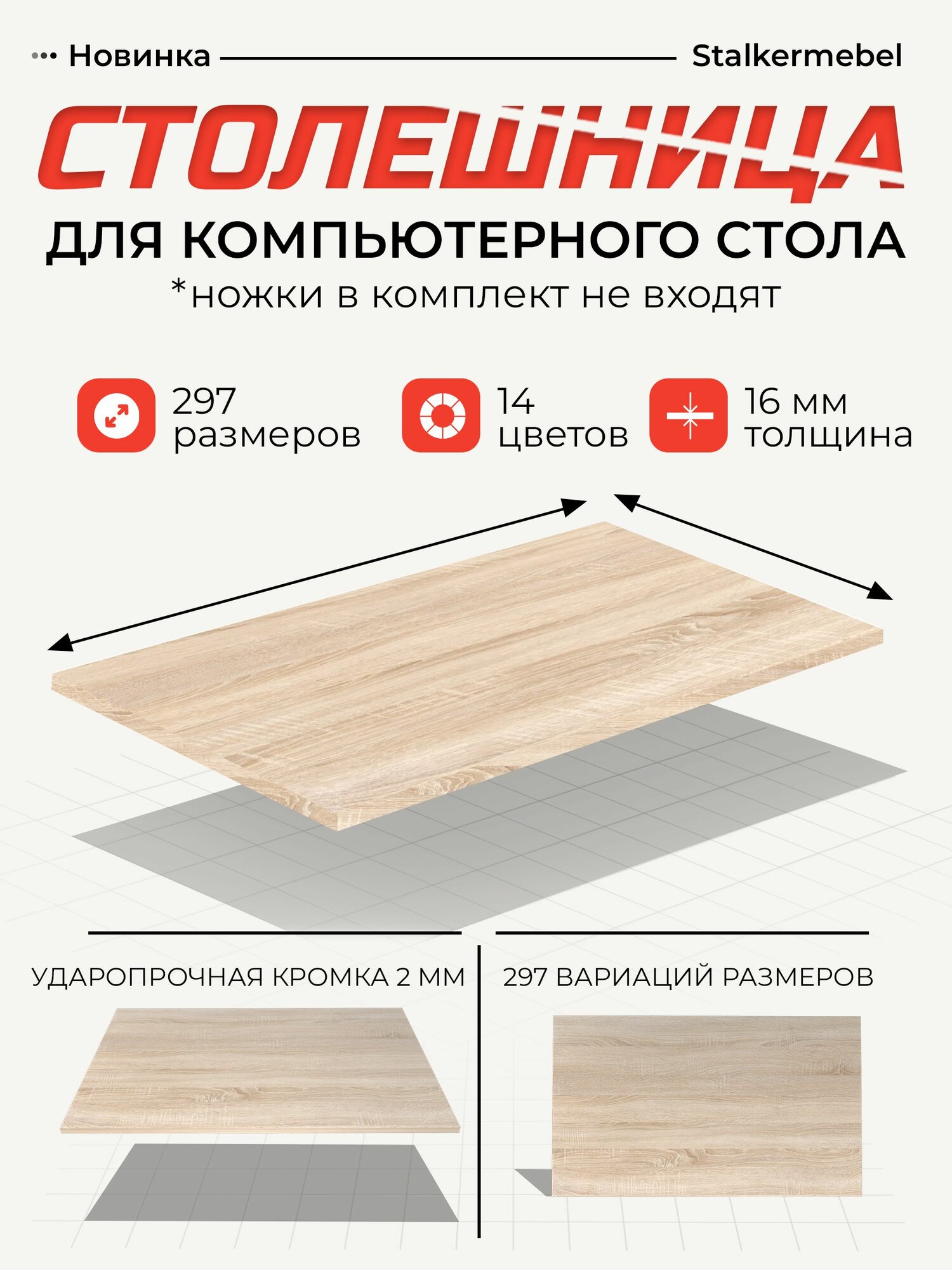 Столешница для компьютерного стола, 1700x1200x16 мм, дуб сонома