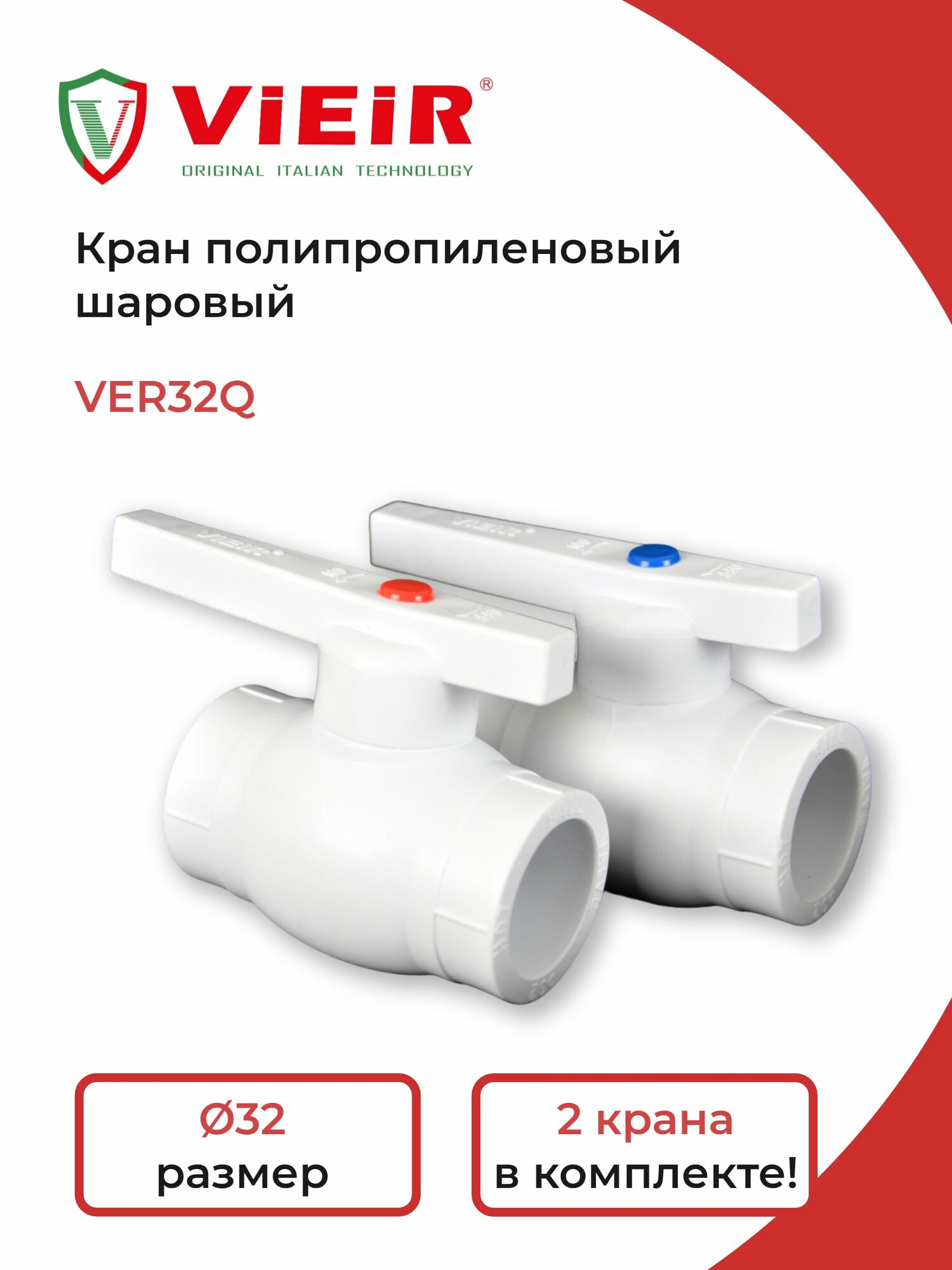 Кран шаровой PPR -32 VER32Q (2 шт) / ViEiR