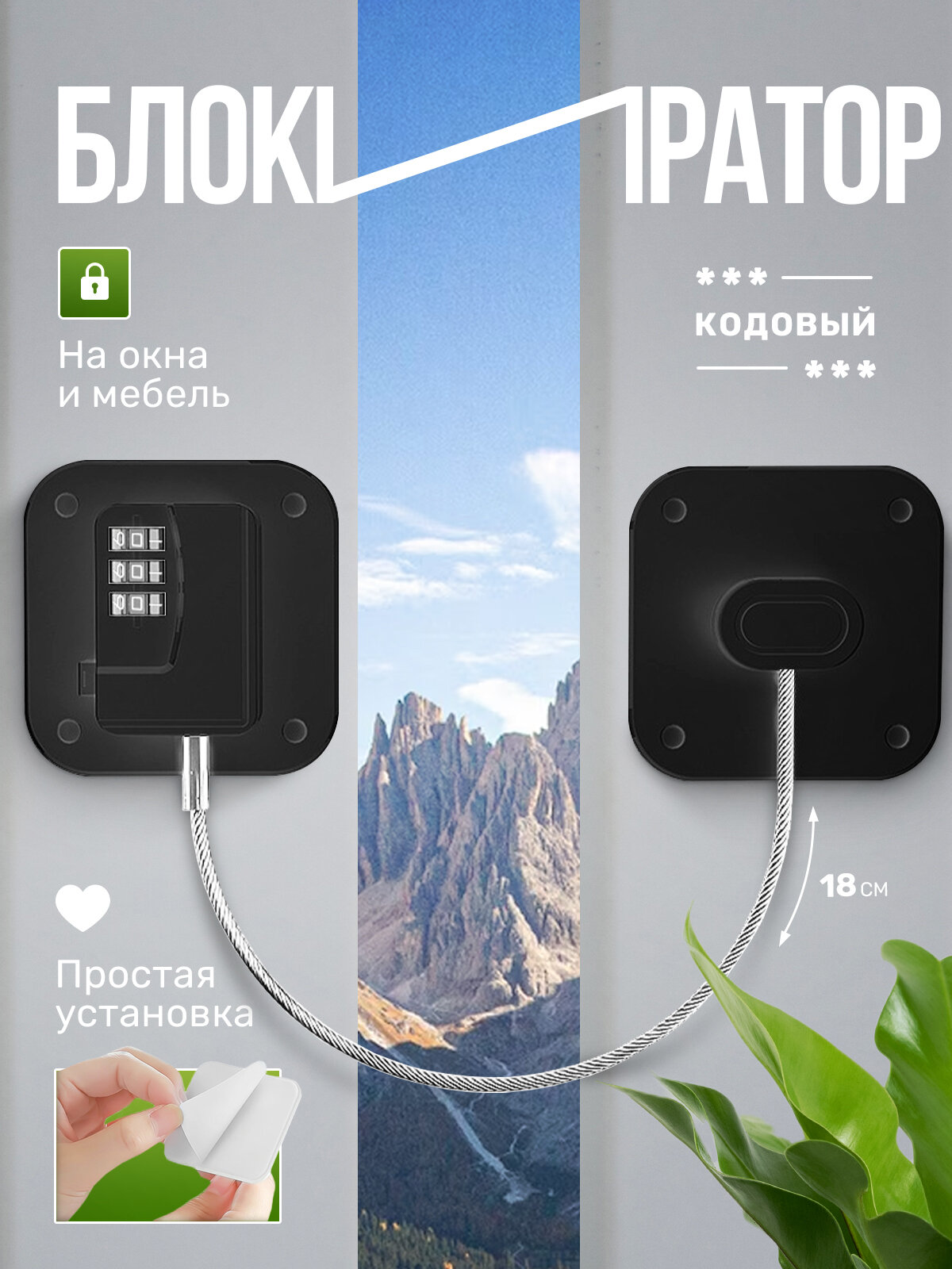 Замок на окно кодовый, детский блокиратор окна