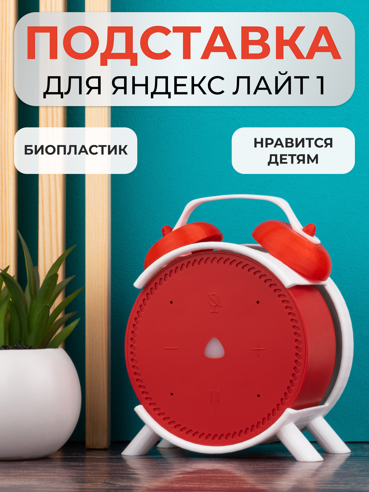 Настольная подставка кронштейн держатель для Яндекс станции Лайт