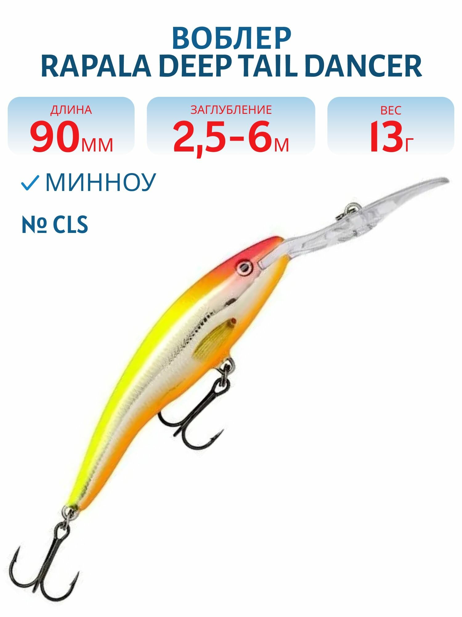 Воблер Rapala Deep Tail Dancer 09, 90 мм, 13 гр, цвет CLS