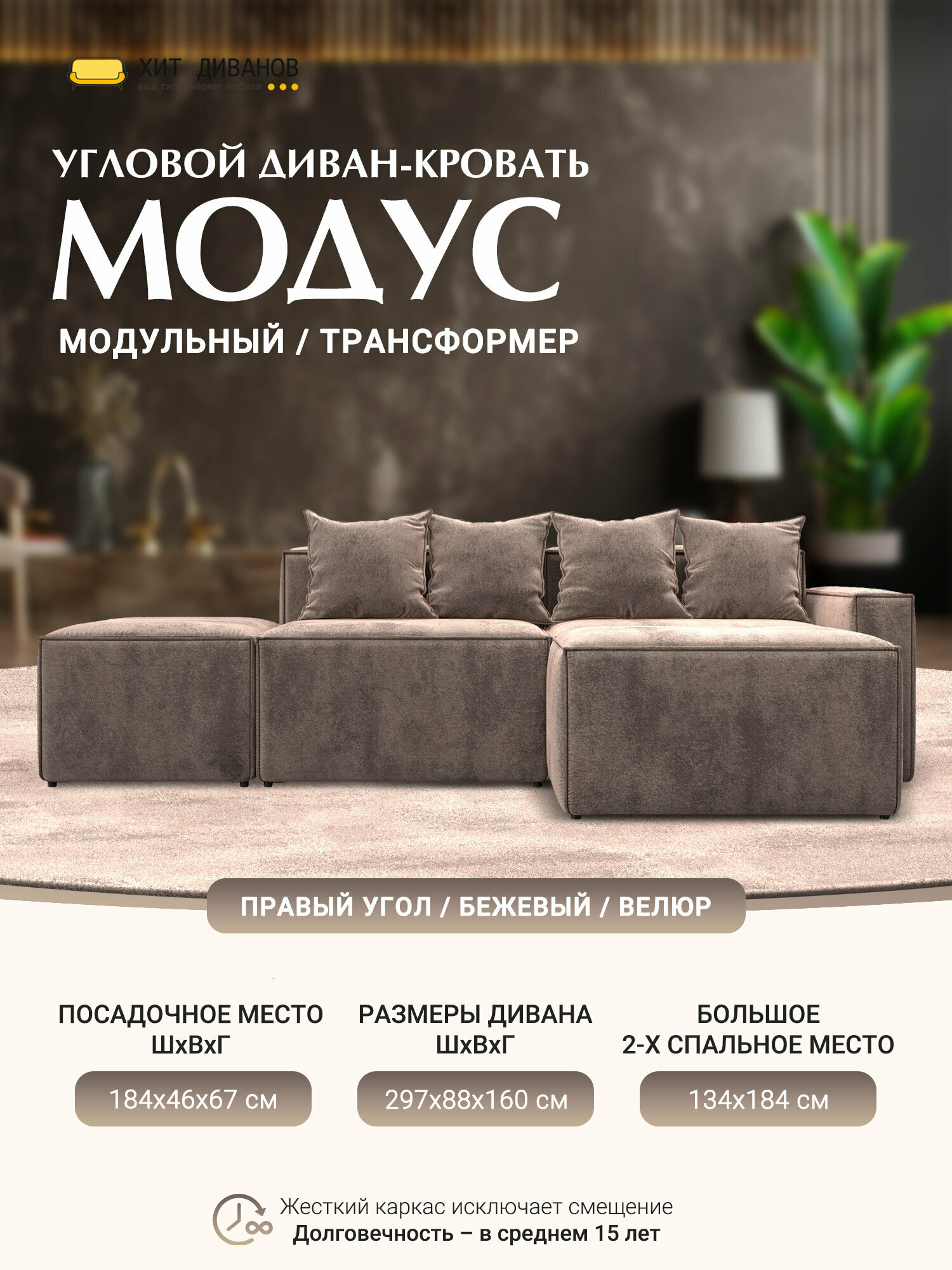 Диван угловой модульный Модус угол правый