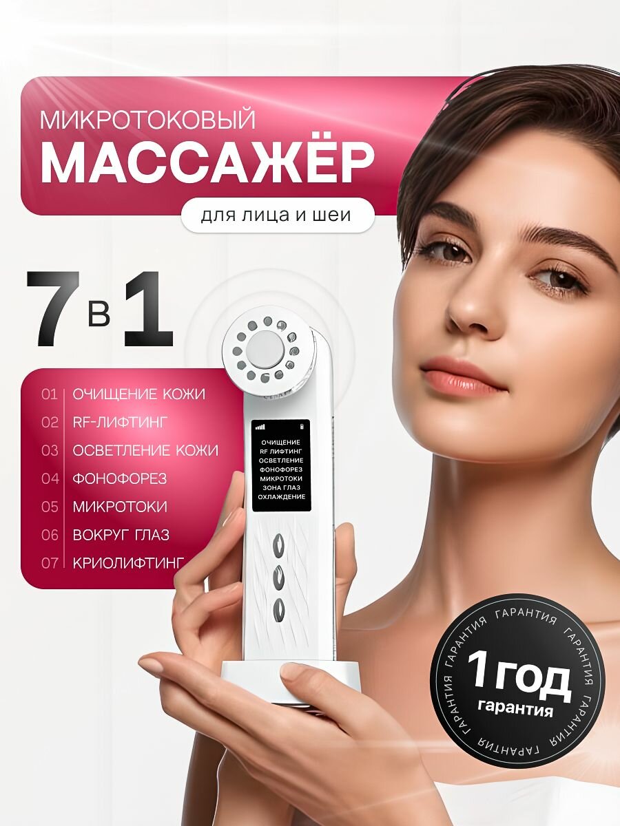 Массажер для лица электрический Mime, микротоковый массажер для лица, RF лифтинг