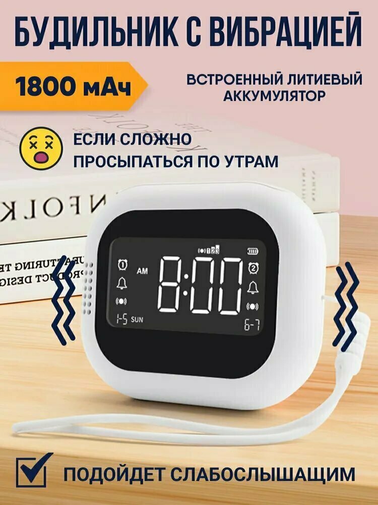 Часы будильник с вибрацией Подходит для людей, которые любят спать и для людей с нарушениями слуха