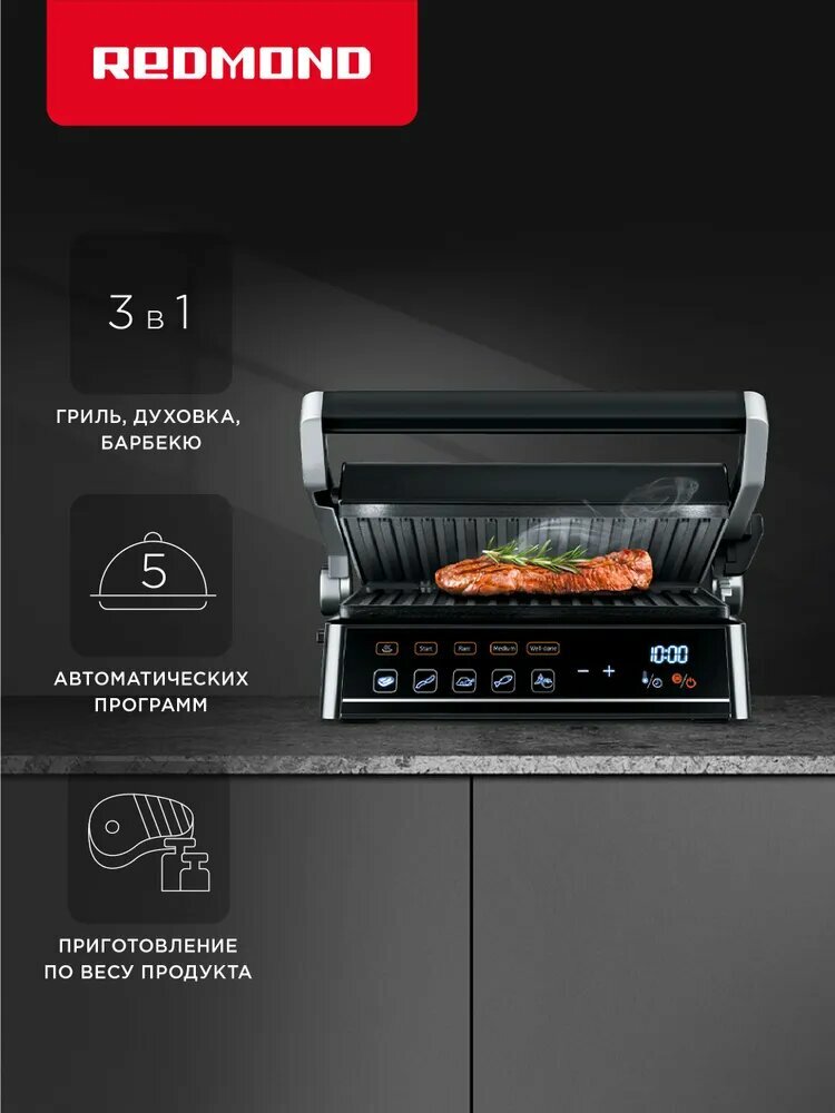 Гриль электрический со съемными панелями электрогриль 3в1 РЕДМОНД SteakMaster GM305