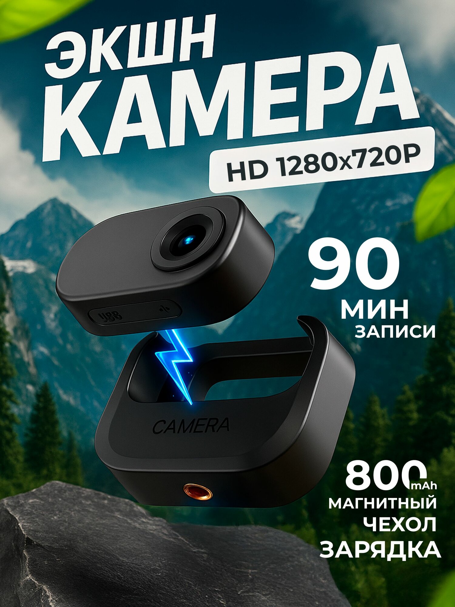 Экшн-камера