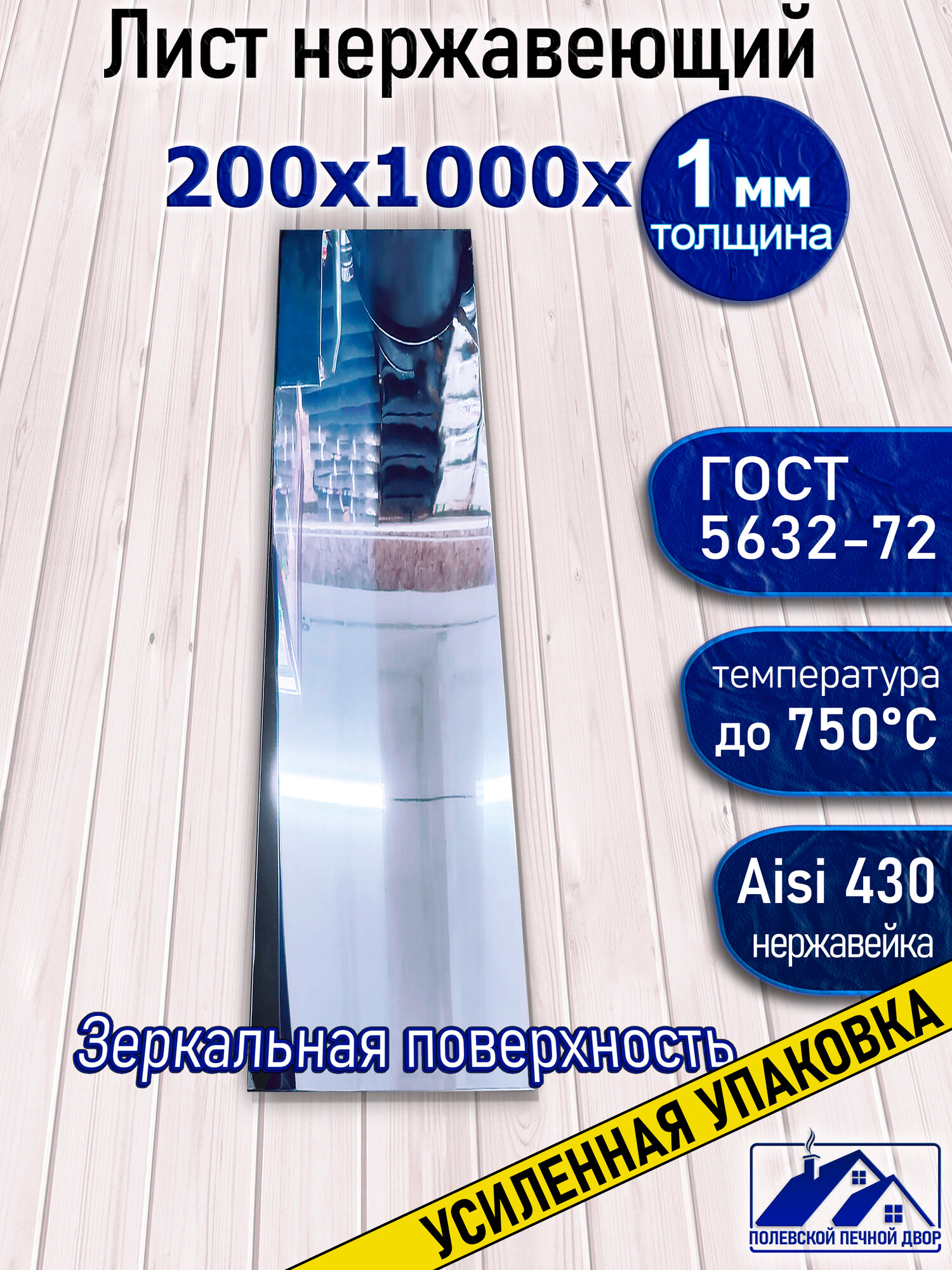 Лист нержавеющий 1000х200х1 мм.