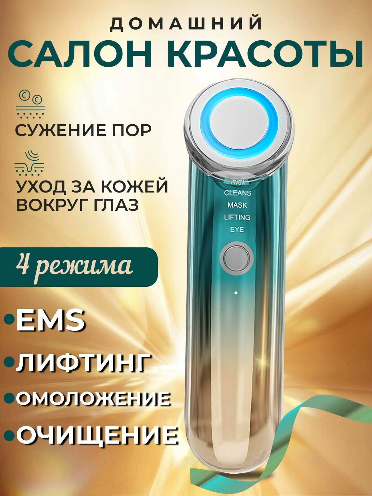 Массажер для лица электрический rf лифтинг аппарат микротоки