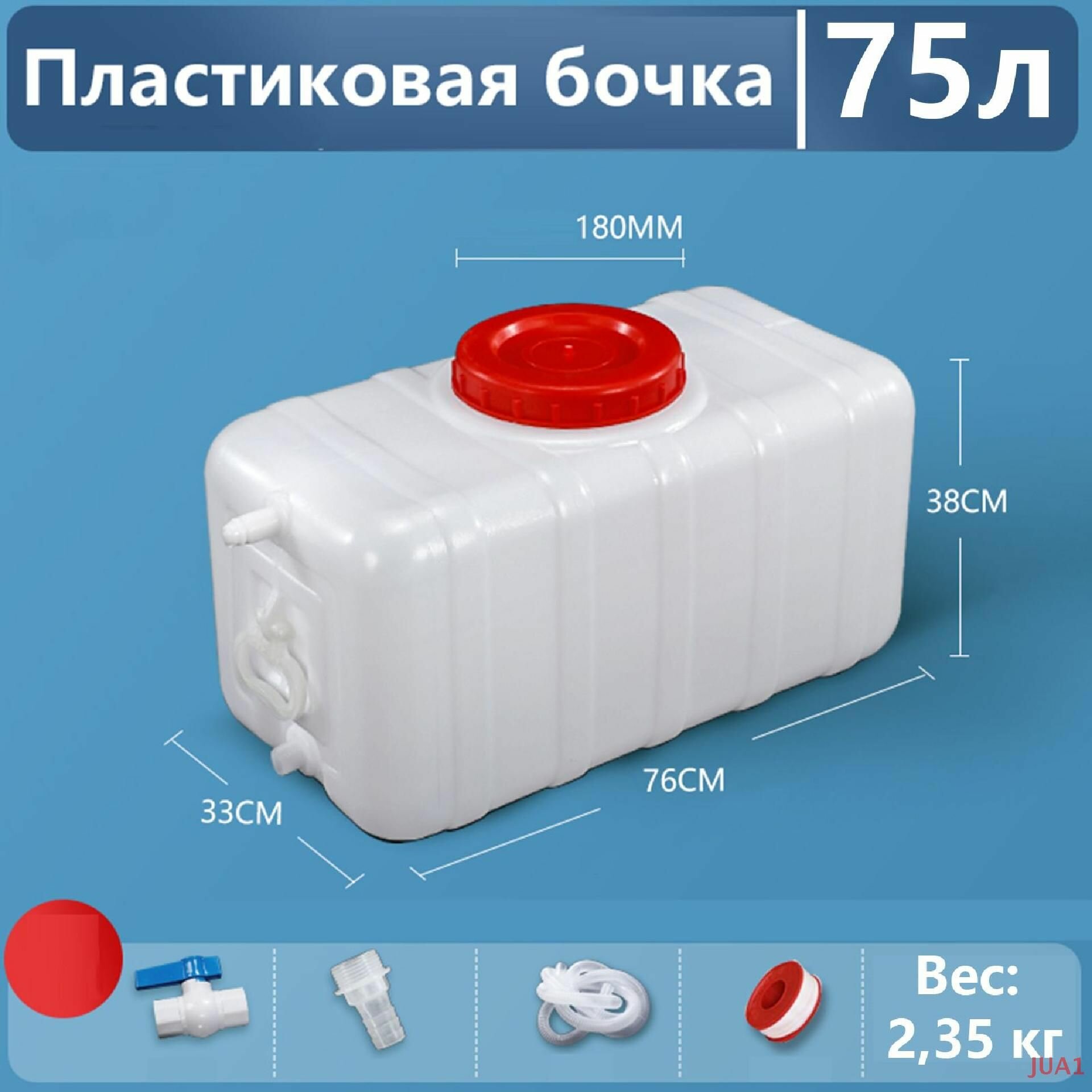 Бочка с крышкой и сливом, для воды, солений, сыпучих продуктов(75л)