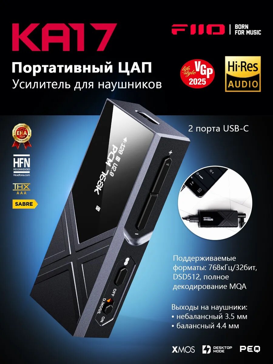 ЦАП и усилитель для наушников FIIO KA17 black
