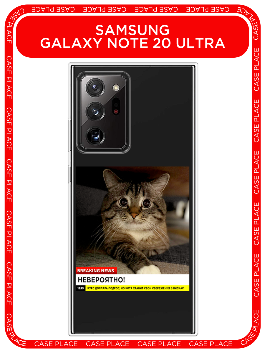 Чехол на Samsung Galaxy Note 20 Ultra / Самсунг Галакси Ноут 20 Ультра с принтом Невероятный кот, прозрачный