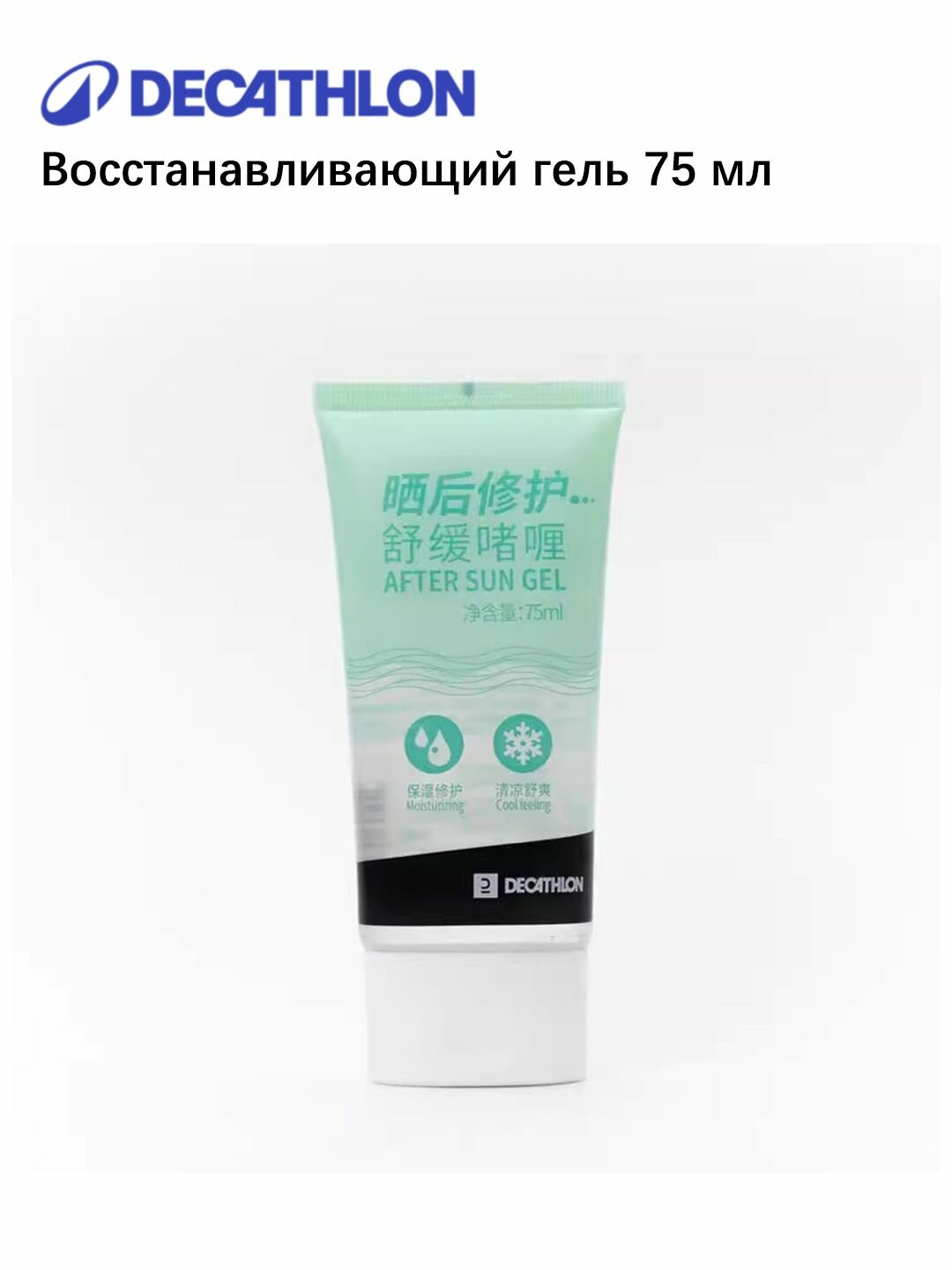 Decathlon Восстанавливающий лосьон после загара ENR5