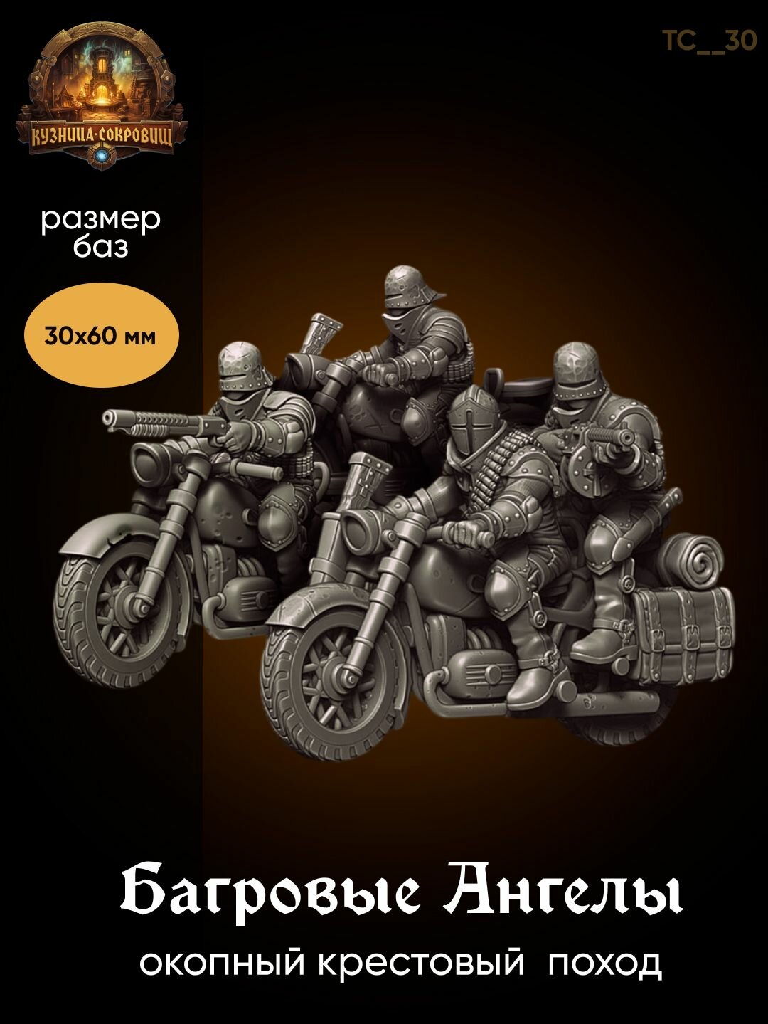 Набор миниатюр Багровые Ангелы / Окопный крестовый поход