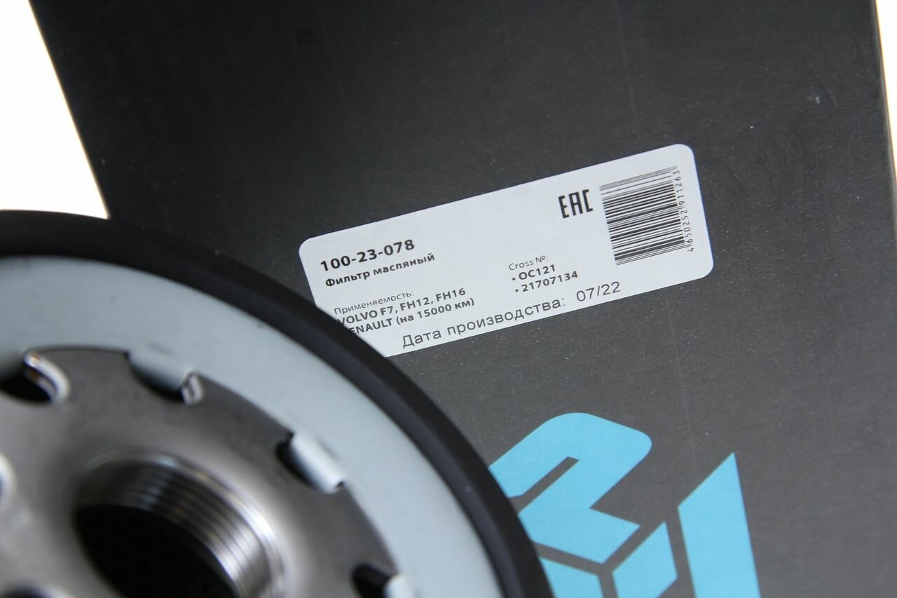 Фильтр масляный для Вольво F7, FH12, FH16, Рено арт 10023078 MEGAPOWER AUTOMOTIVE