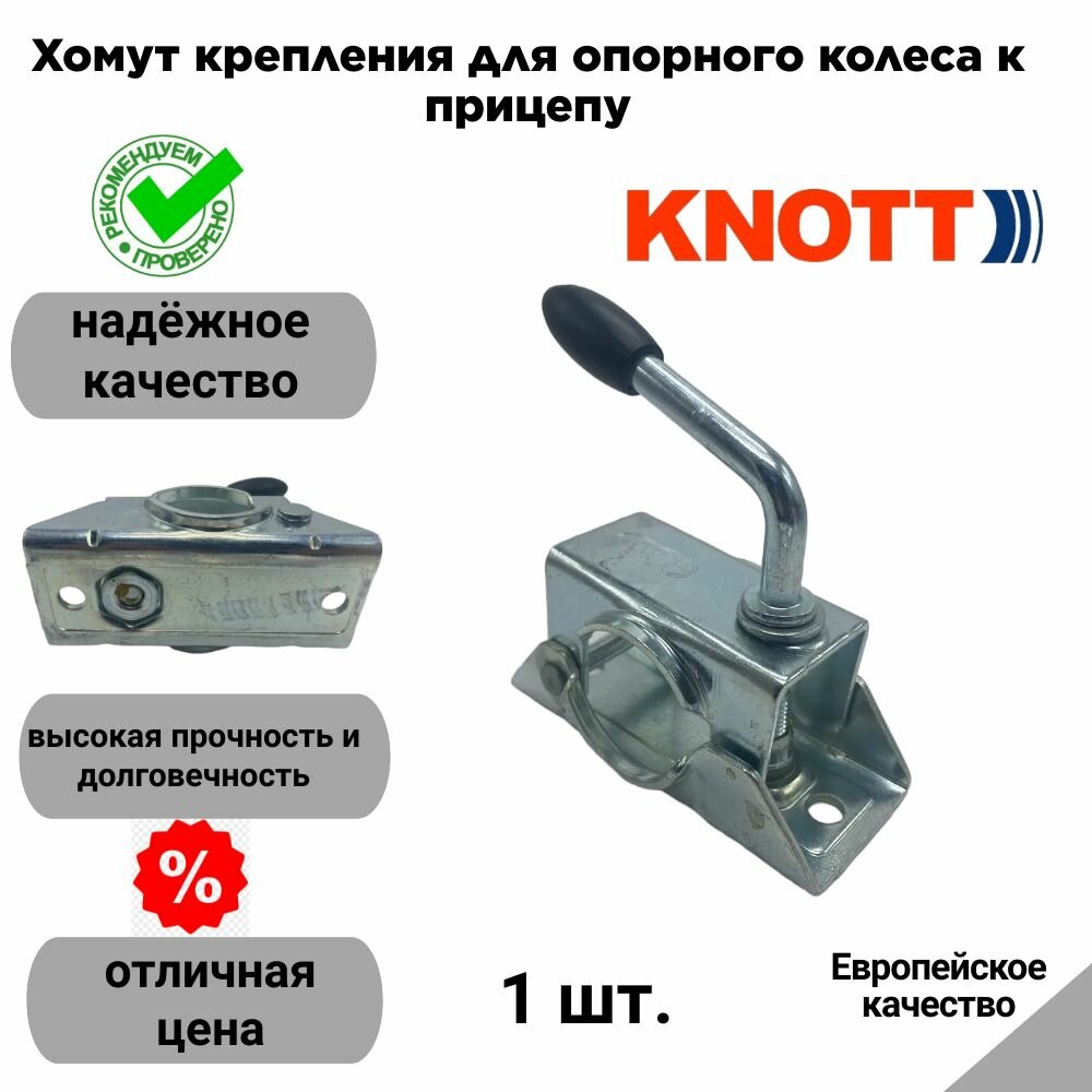 Хомут крепления для опорного колеса к прицепу (KNOTT)