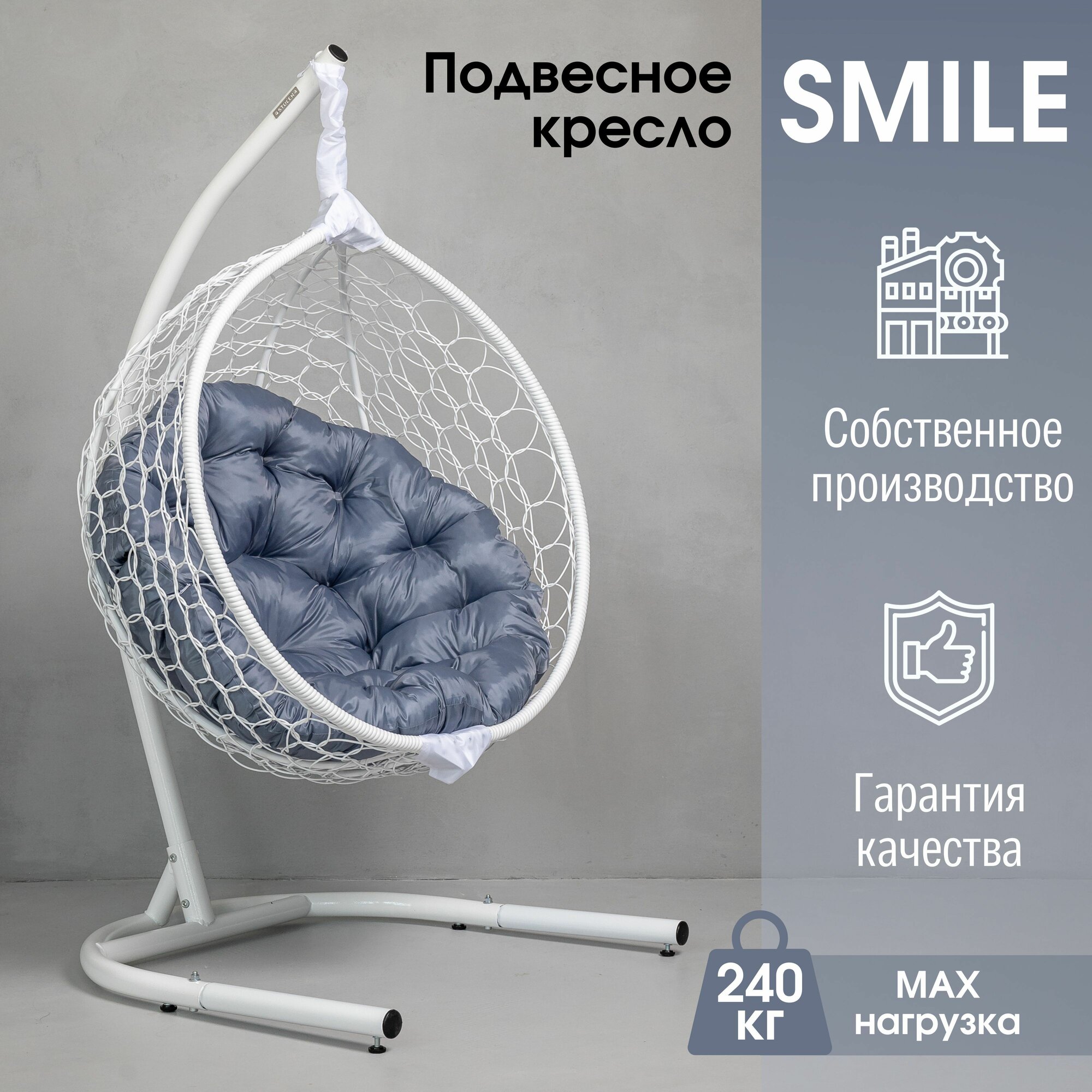 Подвесное кресло кокон Smile Ажур "Комфорт" Круглая подушка -lj