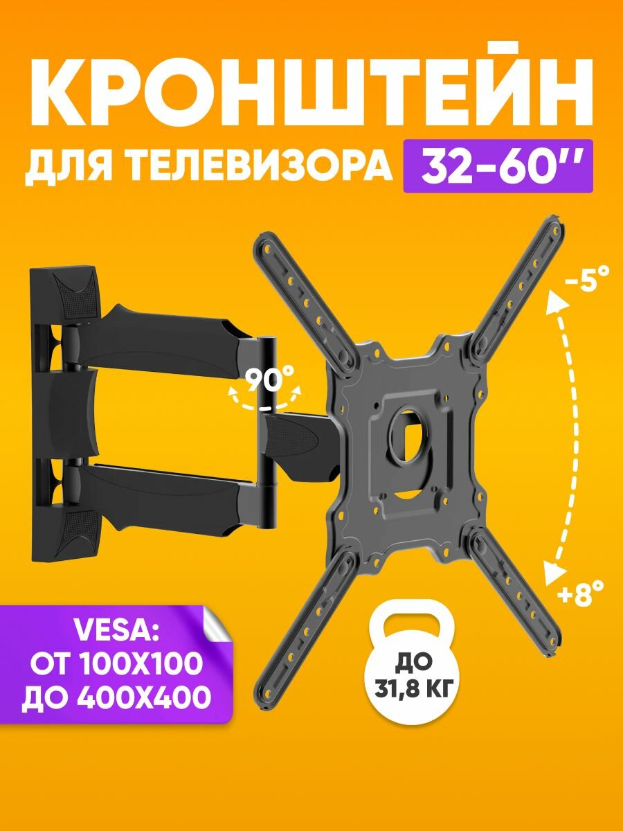 Кронштейн для телевизора настенный, наклонно-поворотный, диагональ 32-60" на 30 кг / Крепление VESA для ТВ с набором крепежа, черный