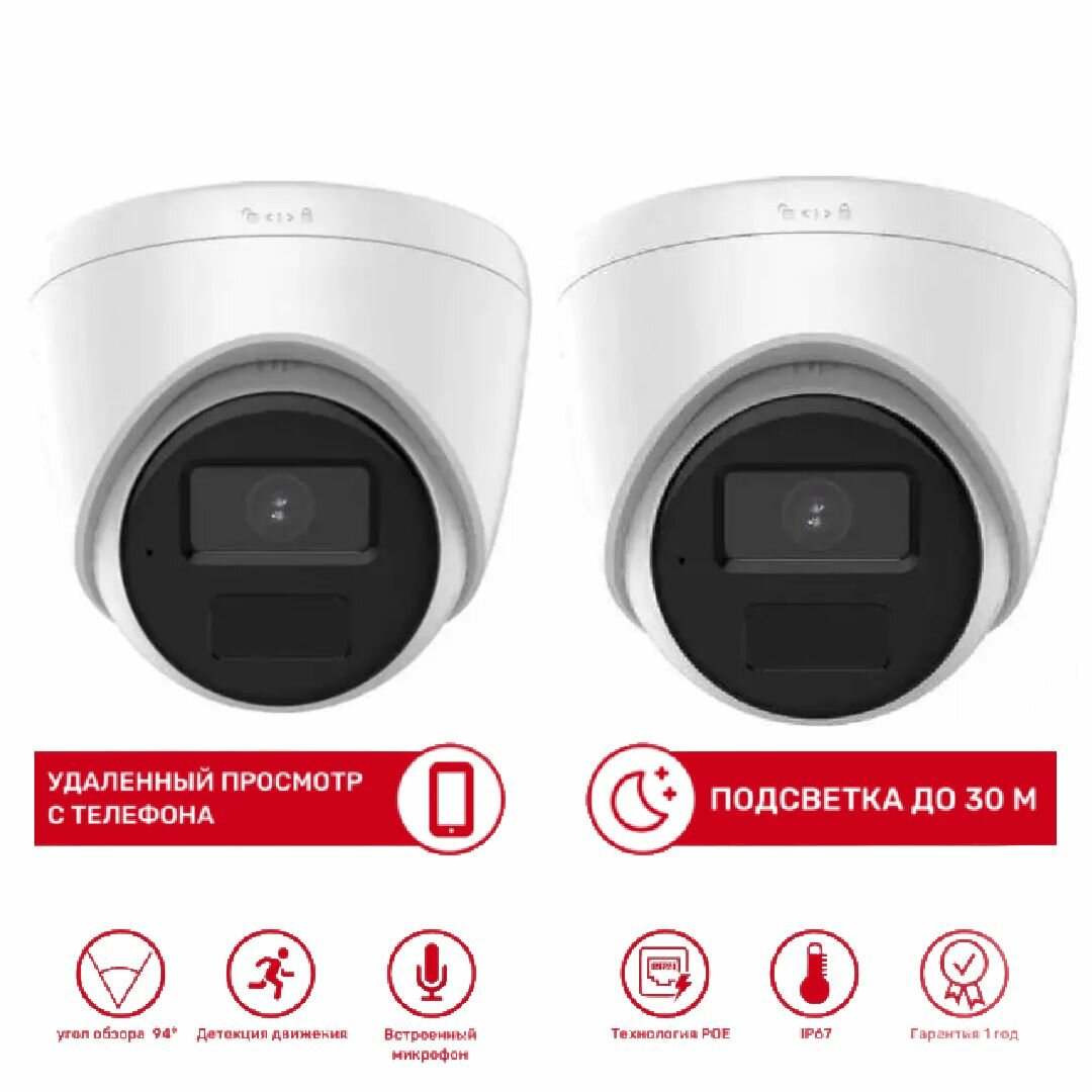 IP камера видеонаблюдения HiWatch IPC-T040(B) (2.8мм) Ecoline уличная 4Мп купольная IP-видеокамера с EXIR-подсветкой до 30м и встроенным микрофоном комплект 2штуки