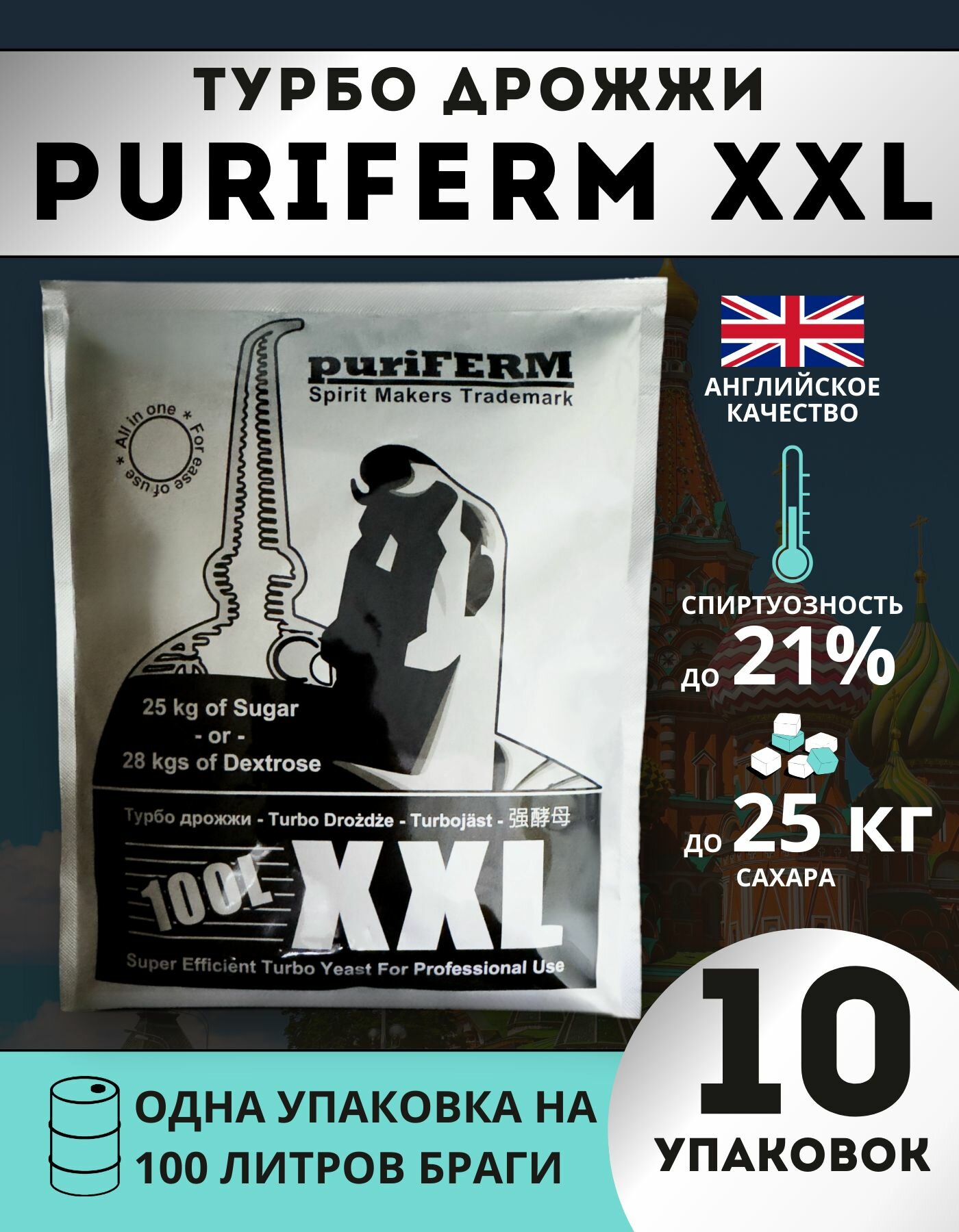 Дрожжи спиртовые Puriferm XXL Turbo / Пуриферм XXL Турбо, 350 гр - 10 шт.