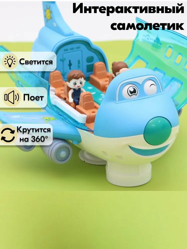 Интерактивный светящийся музыкальный самолет с пассажирами / ездит, со световыми и звуковыми эффектами