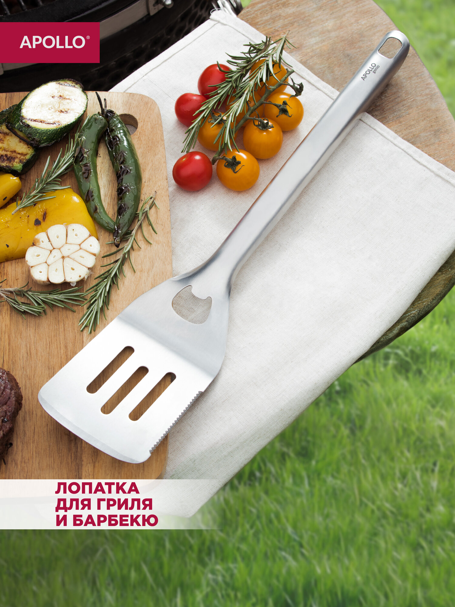 Лопатка для барбекю, гриля, шашлыка, мангала Apollo "Grillo"
