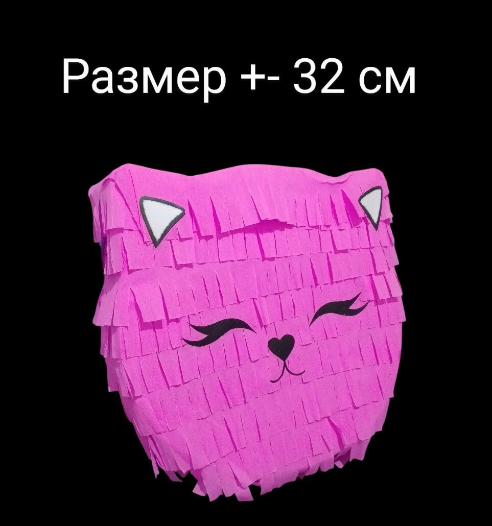 Пиньята для праздника Кошечка