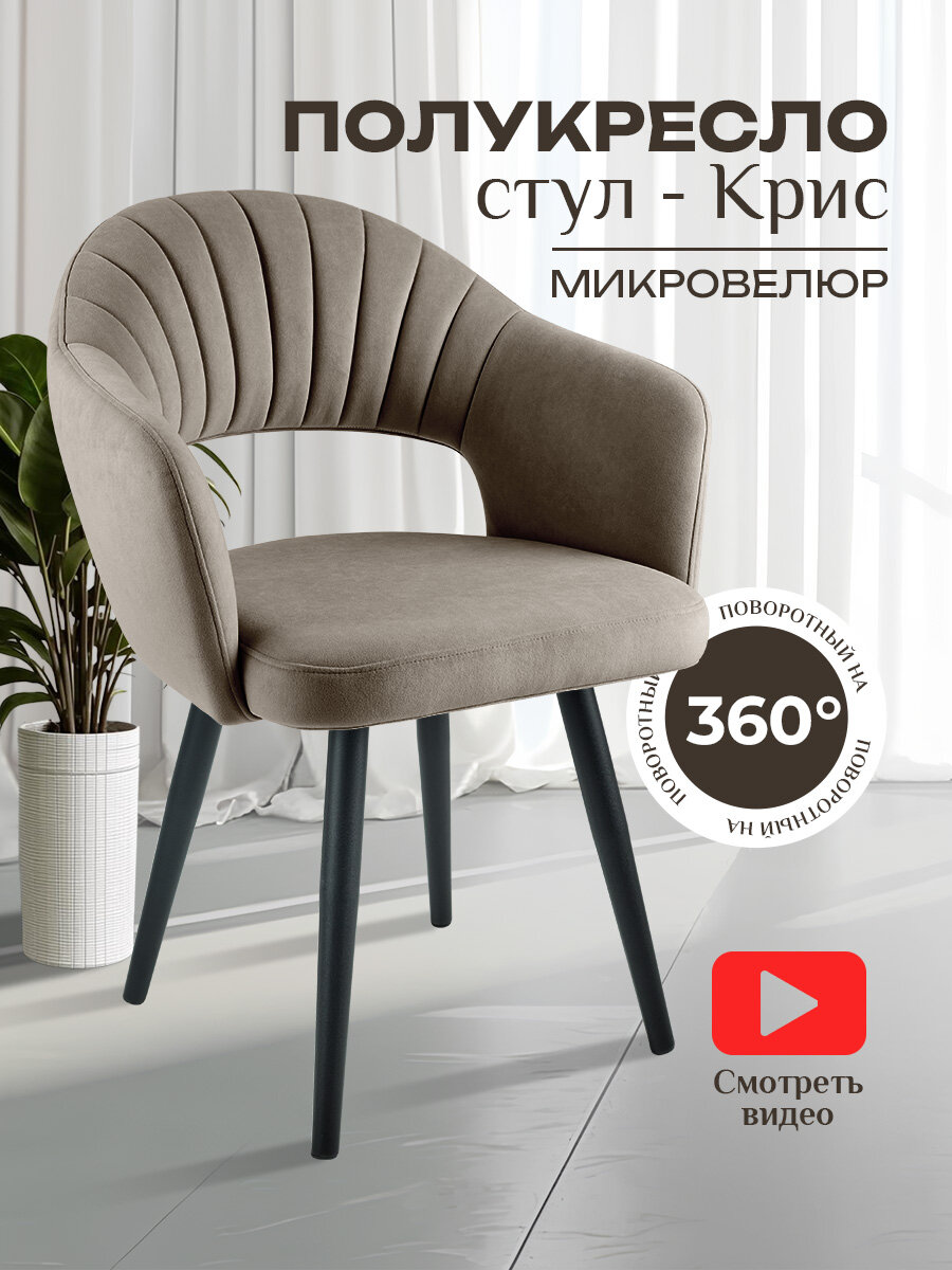 Стул кресло мягкий велюровый поворотный крутящийся вращающийся