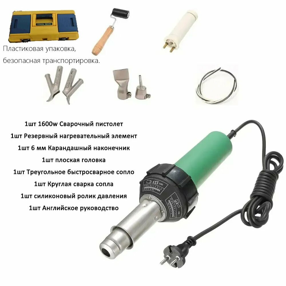 Строительный сварочный фен 1600w для сварки термопластических пластмасс ПВХ, ПП, ПНД