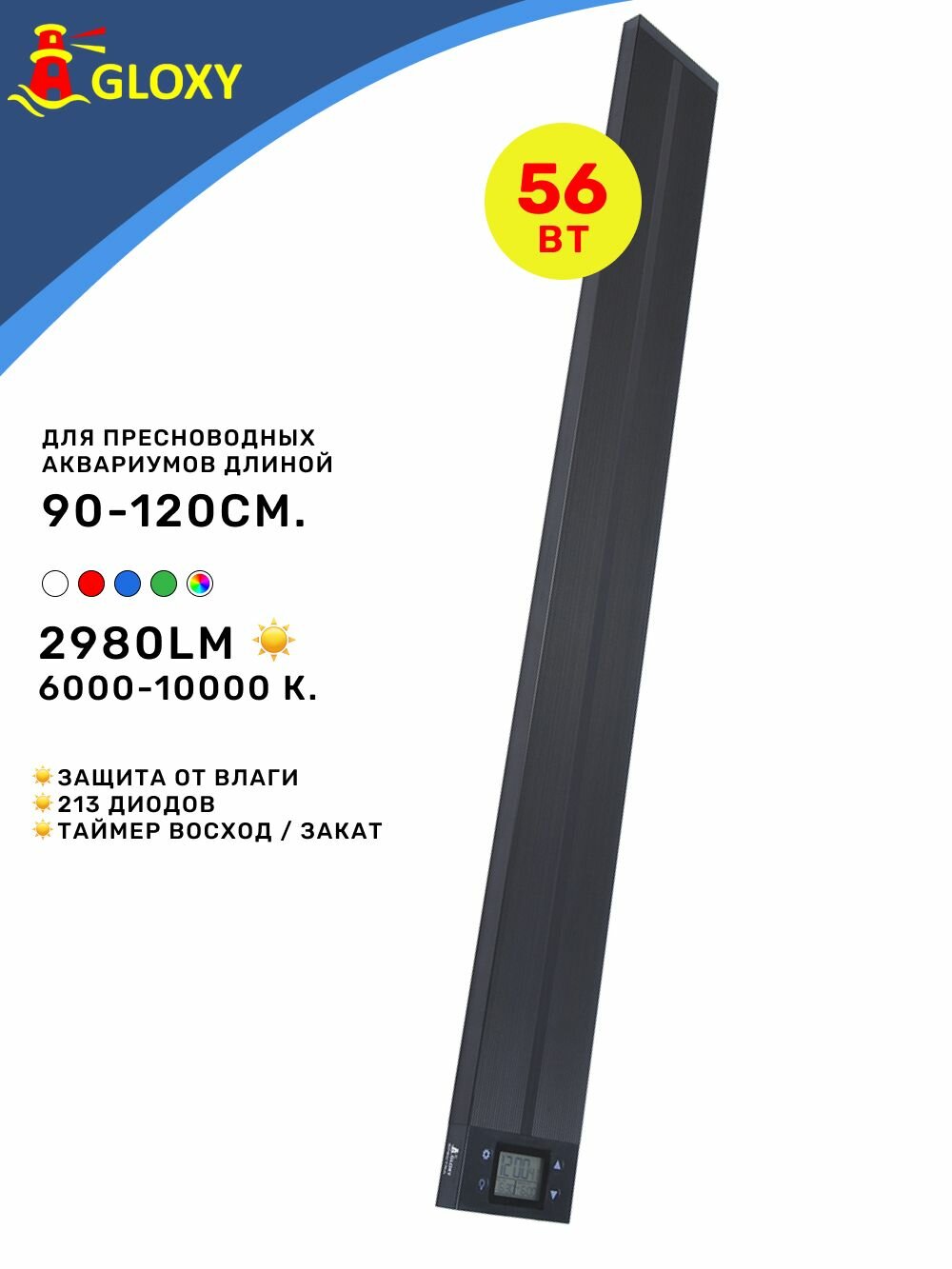 Светильник GLOXY Spectra FG-138-12 для пресноводных аквариумов 56 Вт, 90см