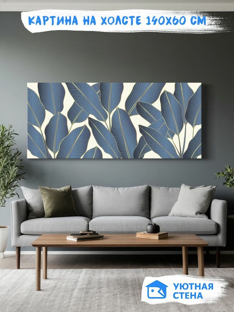 Картина на натуральном холсте Уютная стена "Роскошный фон с листьями" 140х60 см
