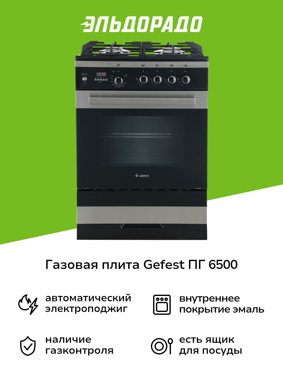 Газовая плита (60 см) Gefest ПГ 6500-04 0169 черная/нержавеющая сталь