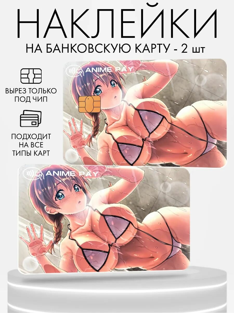 Наклейка на банковскую карту, 2 шт аниме девушка