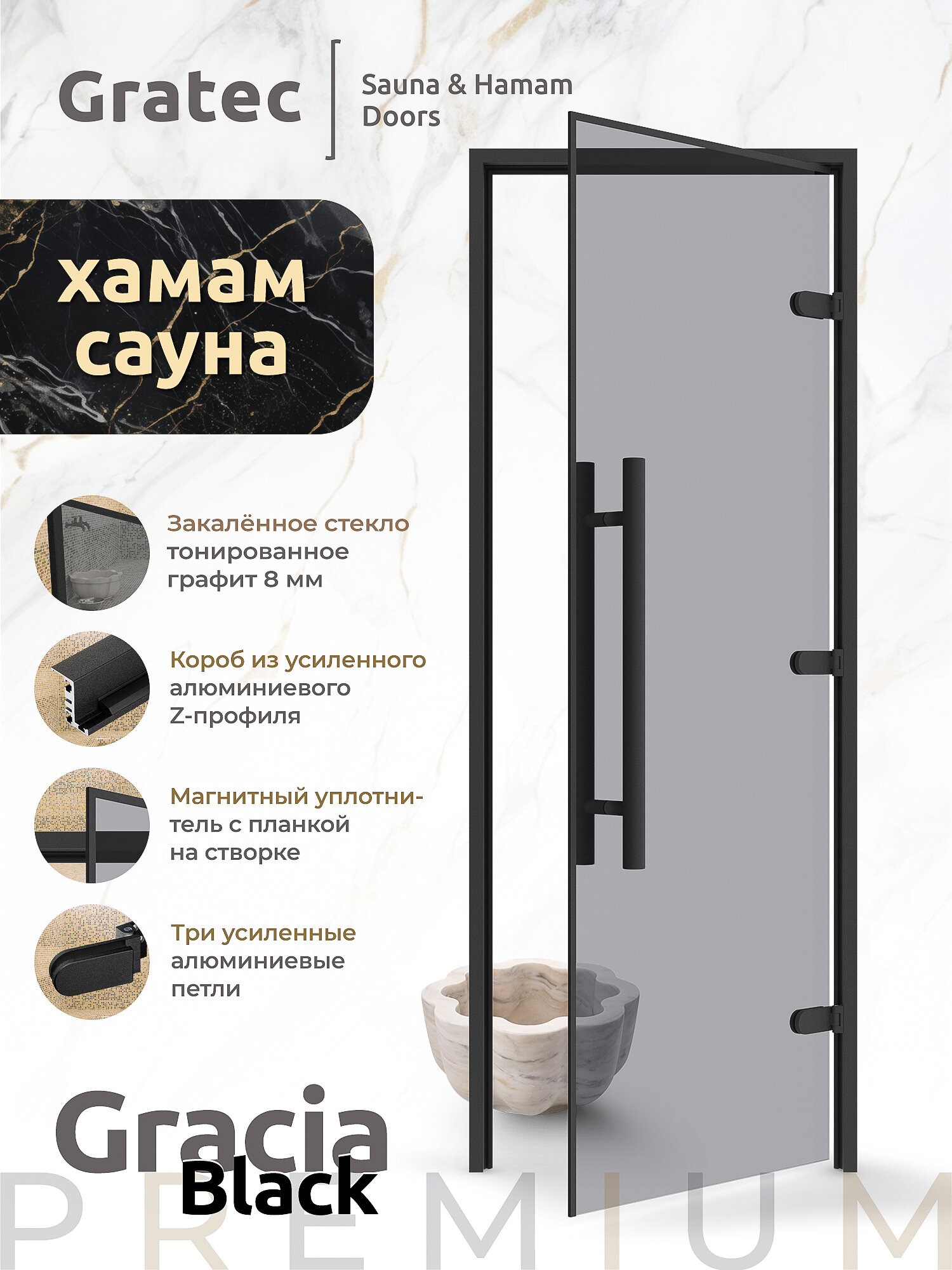 Дверь для хамам и сауны Gratec Gracia 2025 Black Premium, серое прозрачное закаленное стекло, магнитный уплотнитель, правое открывание