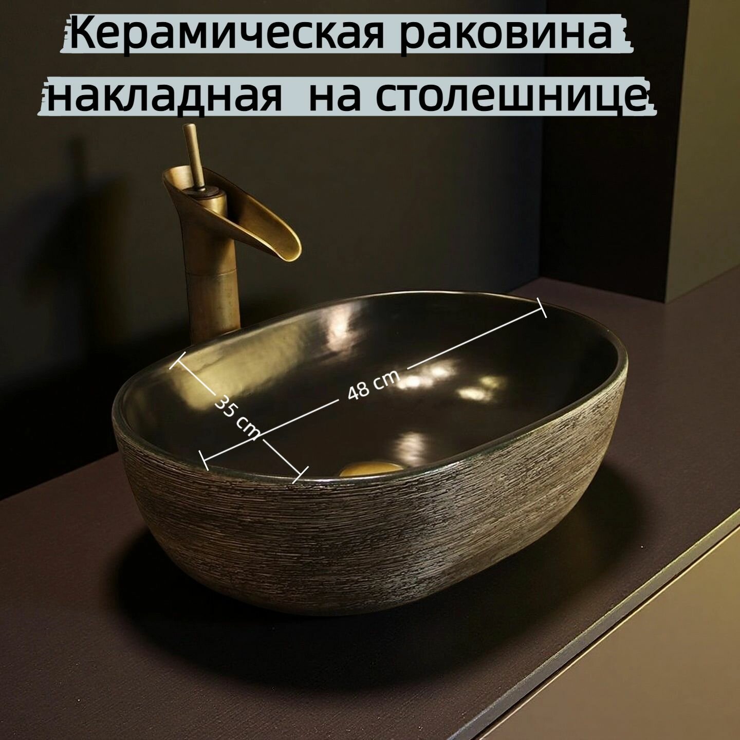 Раковина-столешница, керамика, овальная, черно-серая, накладная