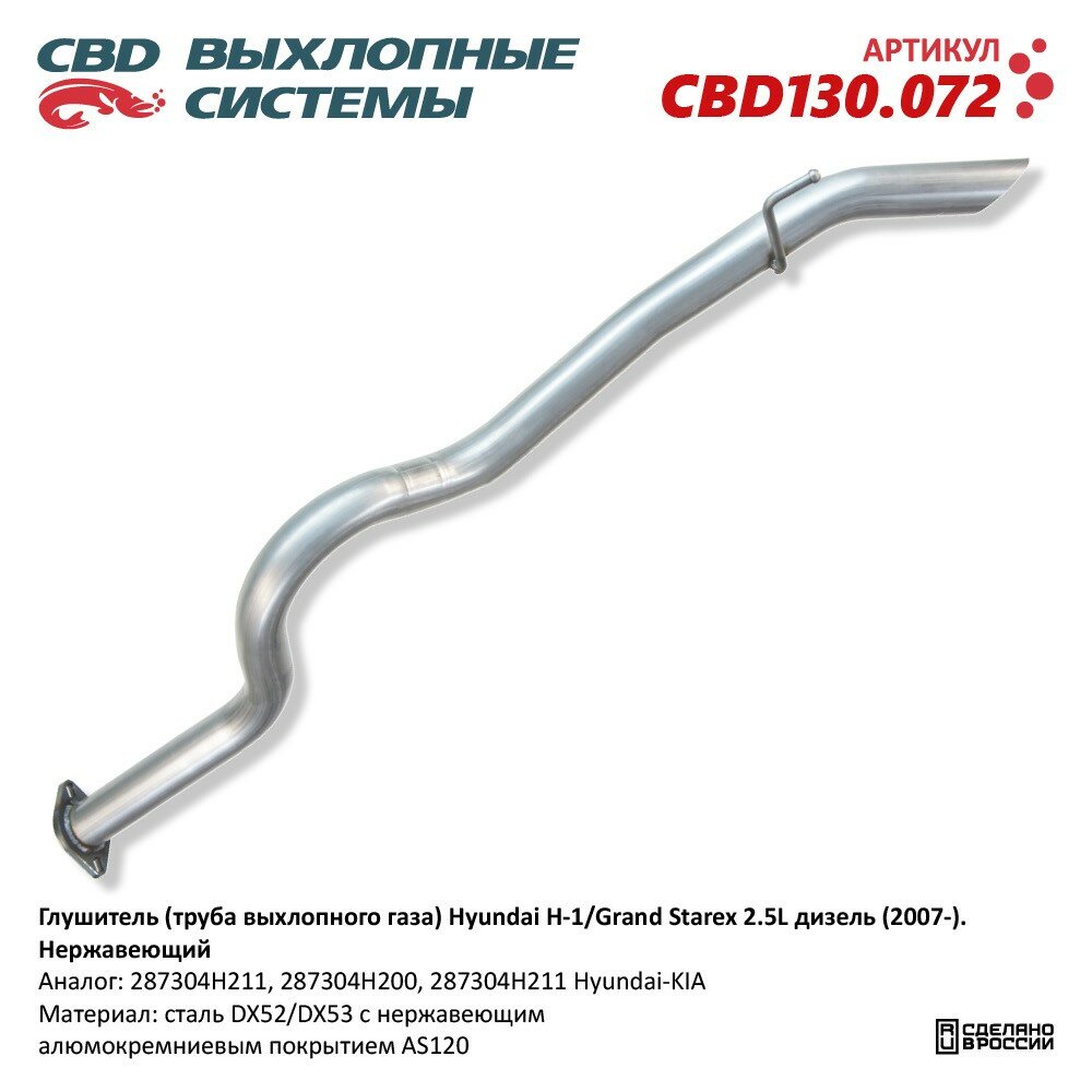 Глушитель (труба выхлопного газа) Hyundai H-1/Grand Starex 2.5L дизель (2007-). Нержавеющий. CBD130.072
