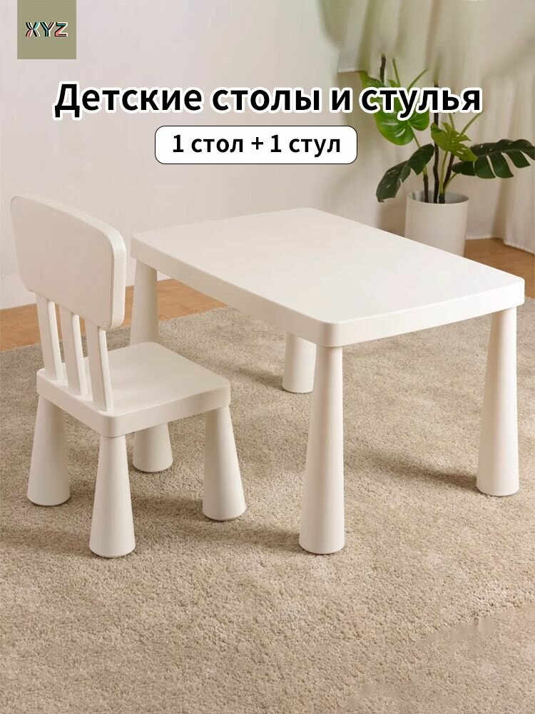 Детский стол и стулья для улицы и помещения, рис. реакционер