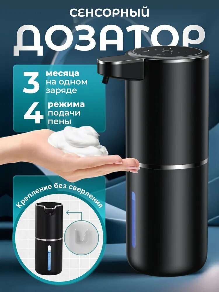 Дозатор для жидкого мыла сенсорный диспенсер для мыла пенки черный