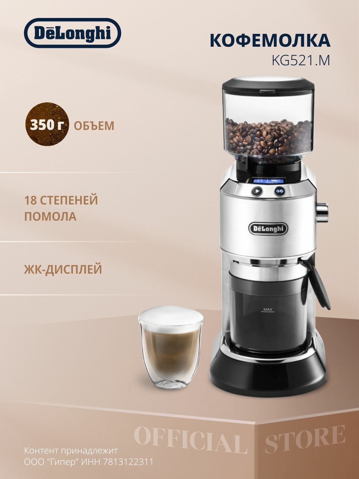 Кофемолка электрическая DeLonghi Dedica KG521. M с регулировкой степени помола, мощность 150 Вт, вместимость 350 г, серебристый